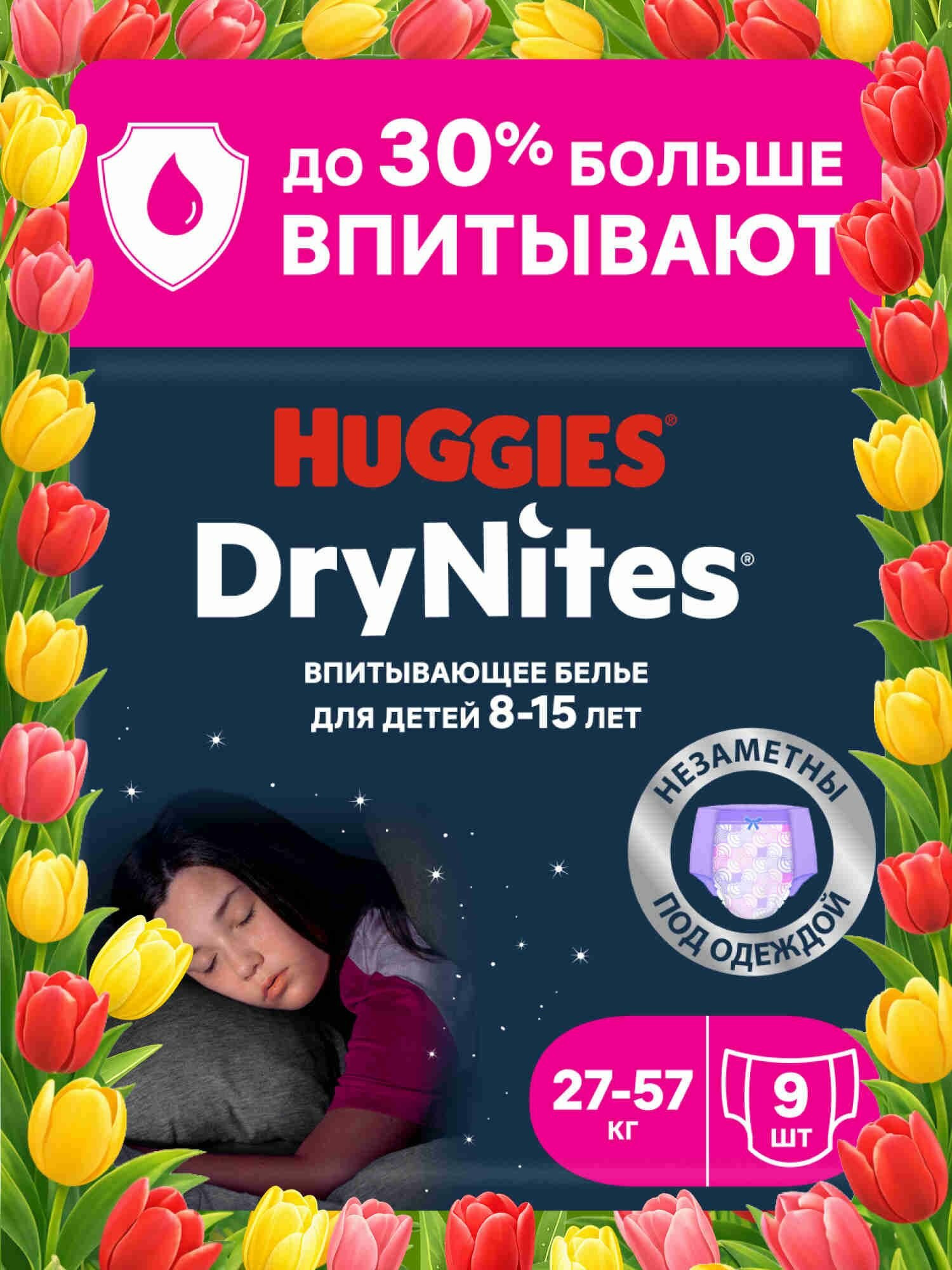Подгузники трусики DryNites ночные для девочек 8-15 лет, 9 шт ночные подгузники трусики для девочек