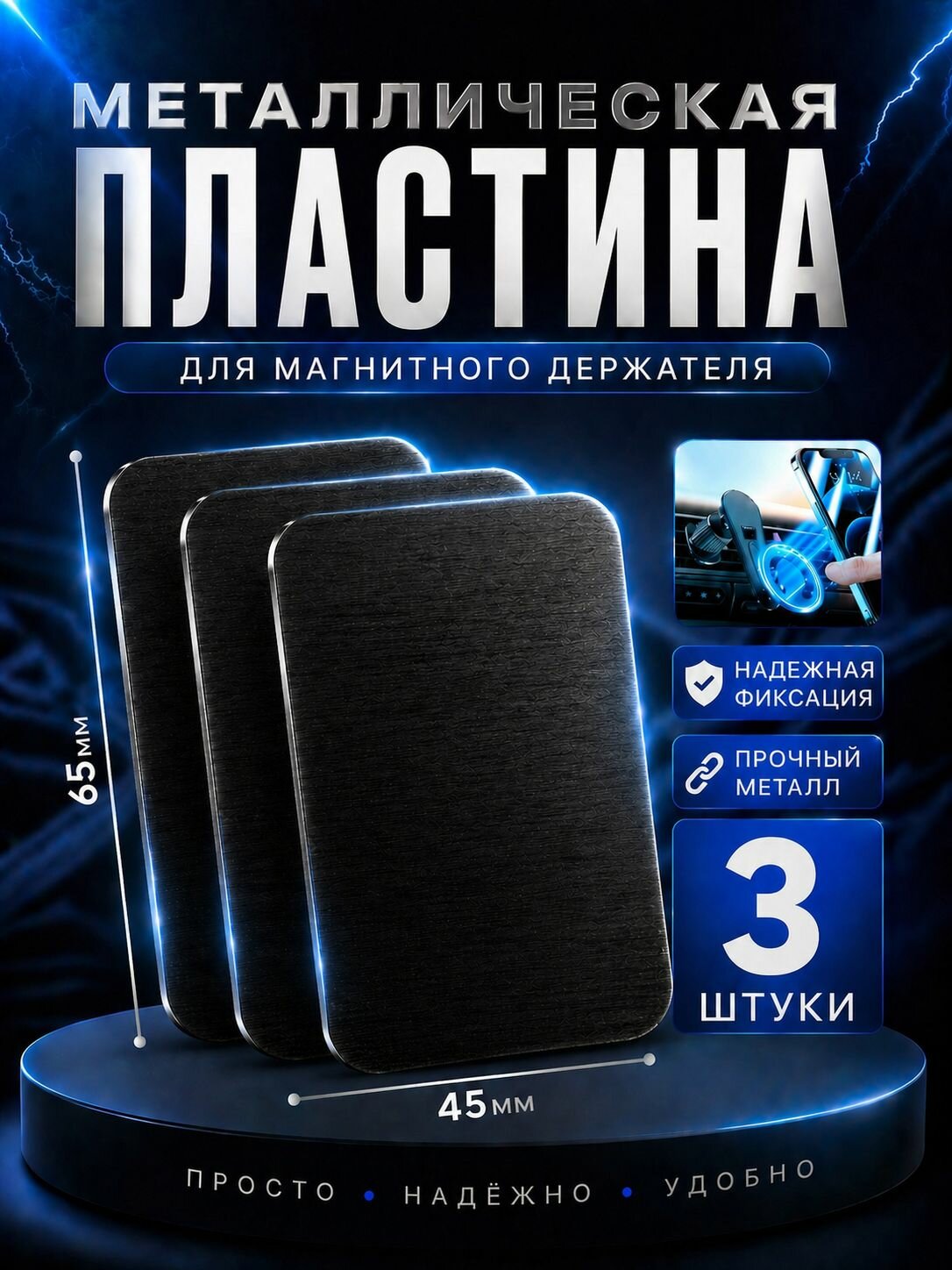 Пластины для магнитного держателя комплект 3 штуки, металлические пластины для телефона 3 штуки металлические пластины для телефона пластины для магнитного держателя