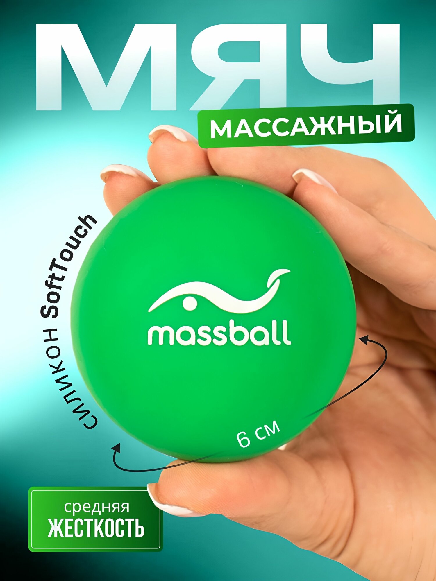 Массажный мяч Massball / Премиум материал Силикон 100% / Зеленый, 6см