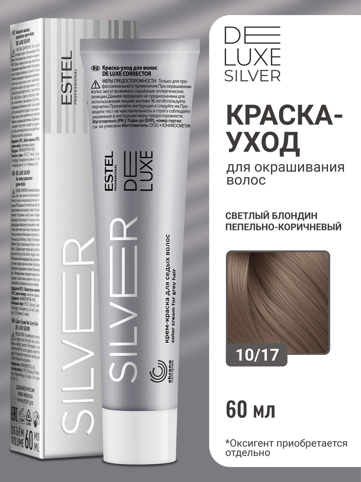 Краска для окрашивания седых волос ESTEL PROFESSIONAL De Luxe Silver 10/17 светлый блондин пепельно-коричневый 60 мл