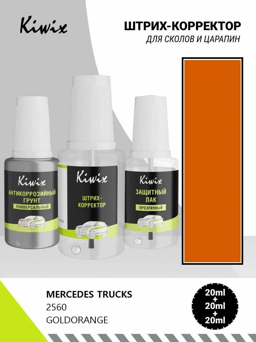 Подкраска MERCEDES TRUCKS 2560 GOLDORANGE 20мл + лак + грунт