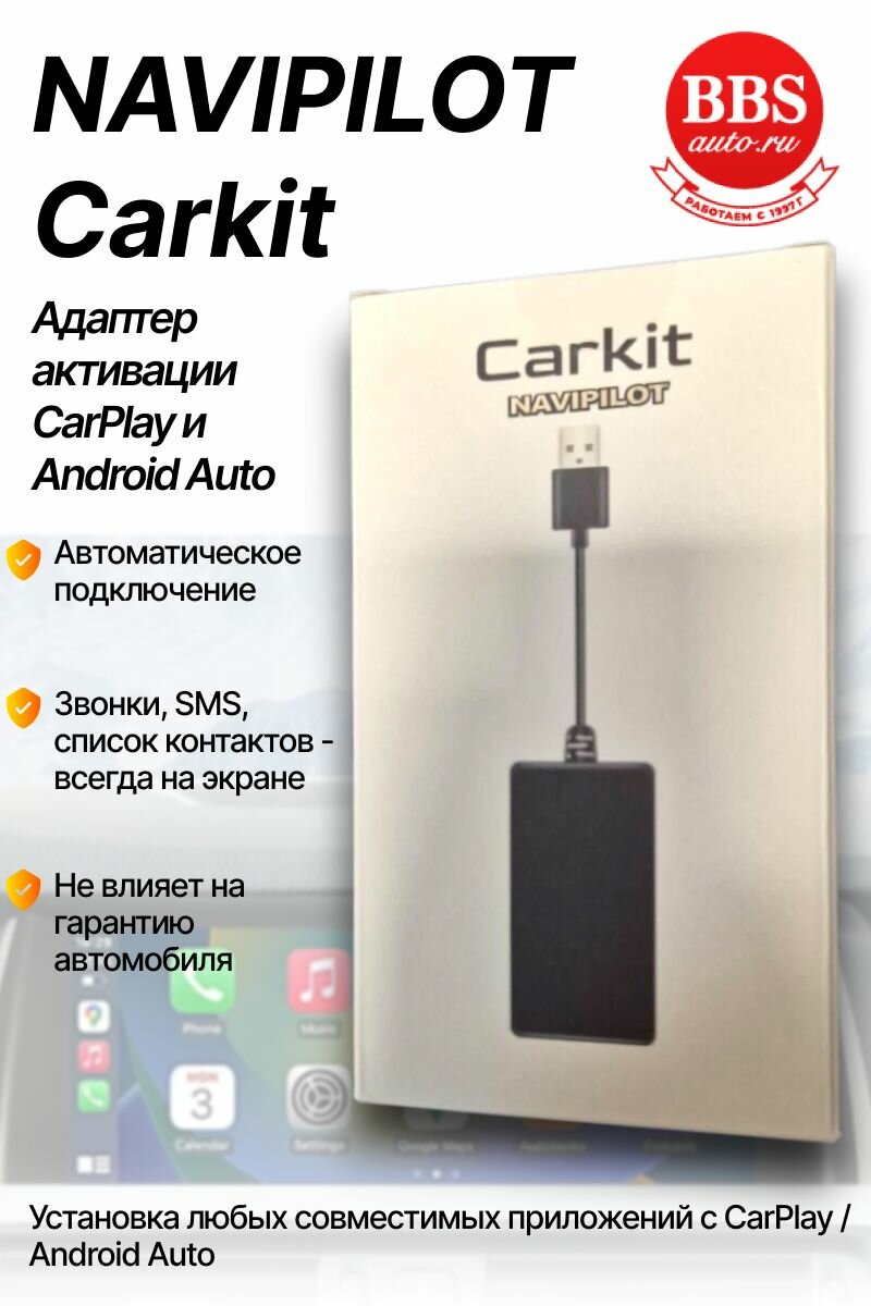 Адаптер Navipilot Link Carkit для беспроводного подключения CarPlay и Android Auto