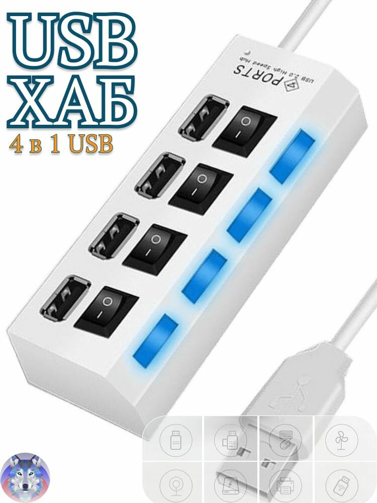 USB HUB 2.0 Splitter Multi 2.0 USB3.0 4/7 Port Multiport Hub Аксессуары для ПК белый