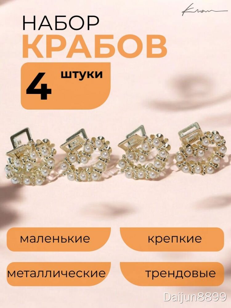 Стильная заколка для волос 4 шт, укладка, подарок женщине, мода