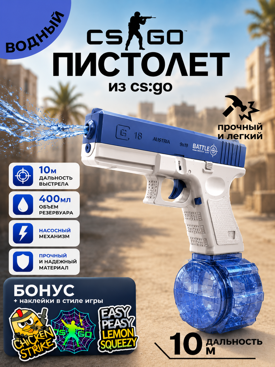Водный пистолет, питание от съемного аккумулятора, большой магазин 400мл, синий