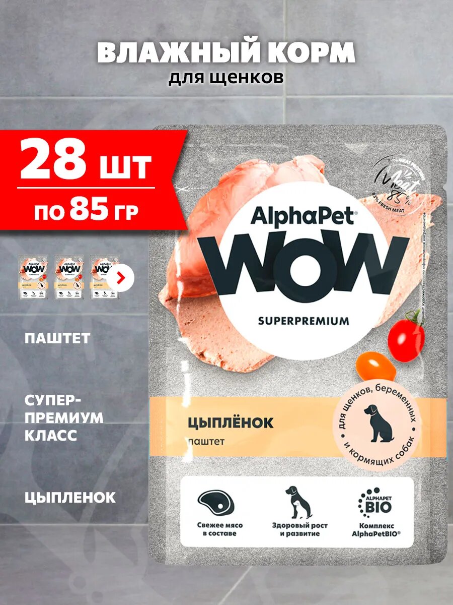 Корм влажный Alphapet Wow Superpremium для щенков, беременных и кормящих собак, цыпленок паштет, 85 г 28 шт