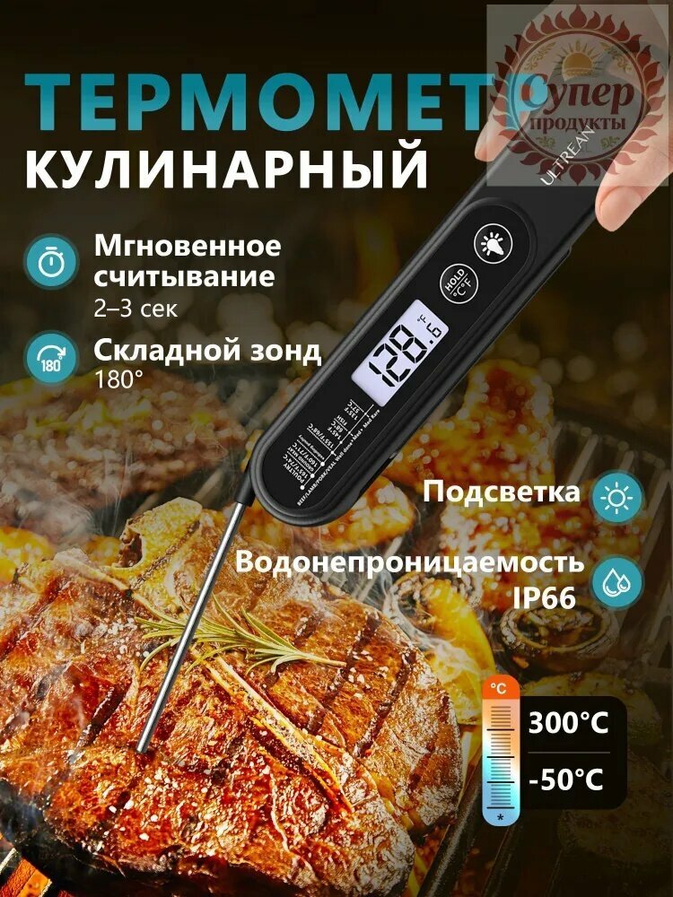 Кулинарный термометр