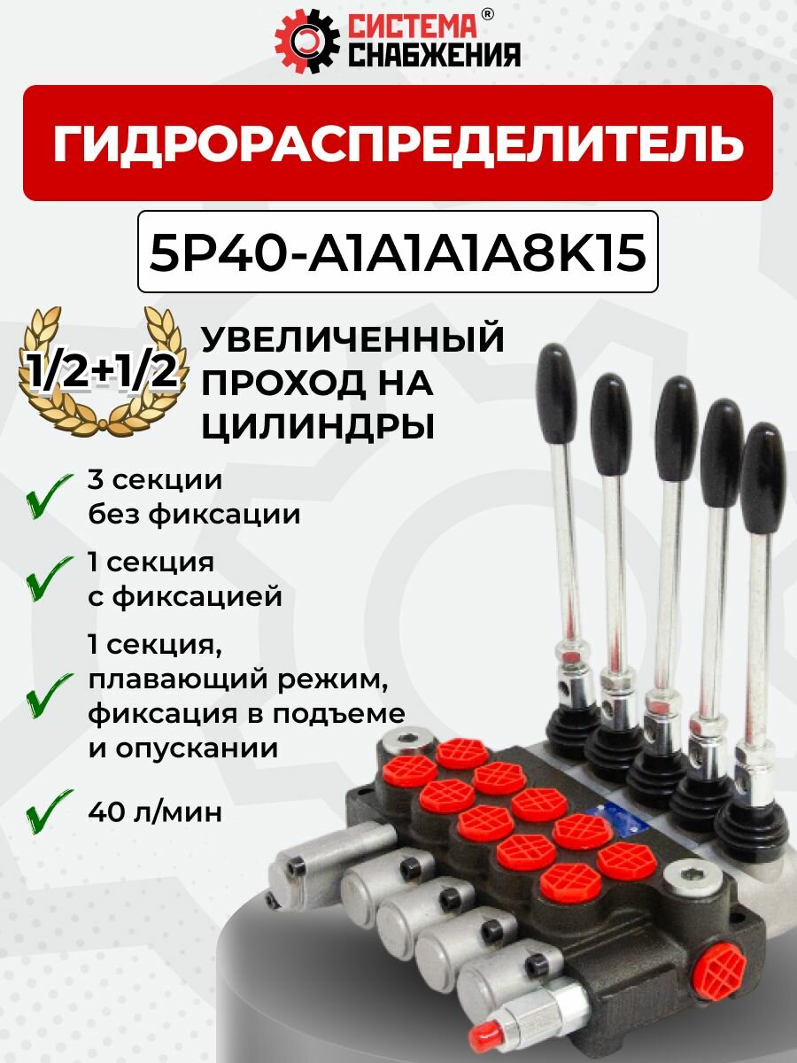 Гидрораспределитель 5P40-A1A1A1A8K15 1/2-1/2