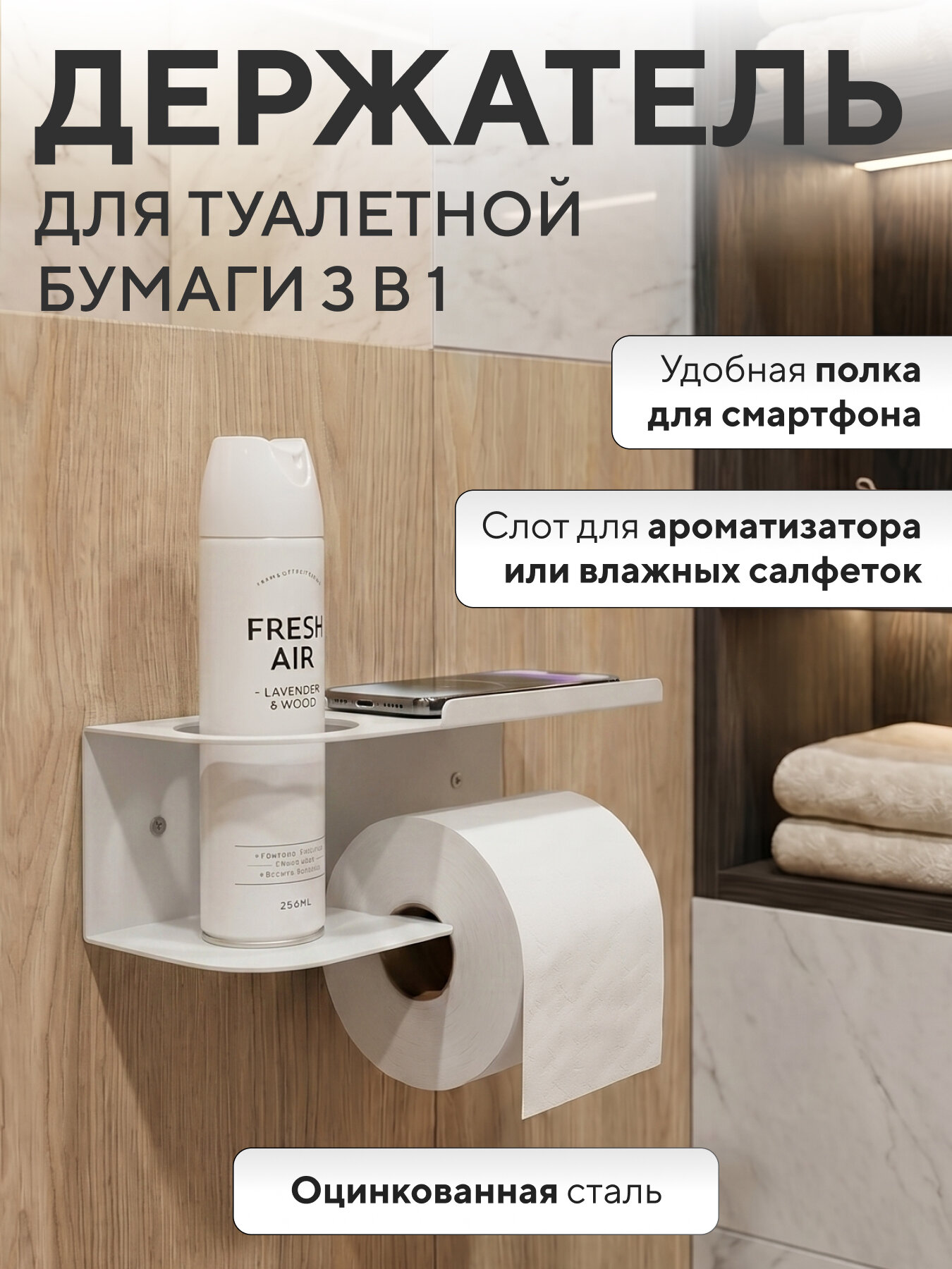 Держатель для туалетной бумаги "Офион", оцинкованная сталь, белый