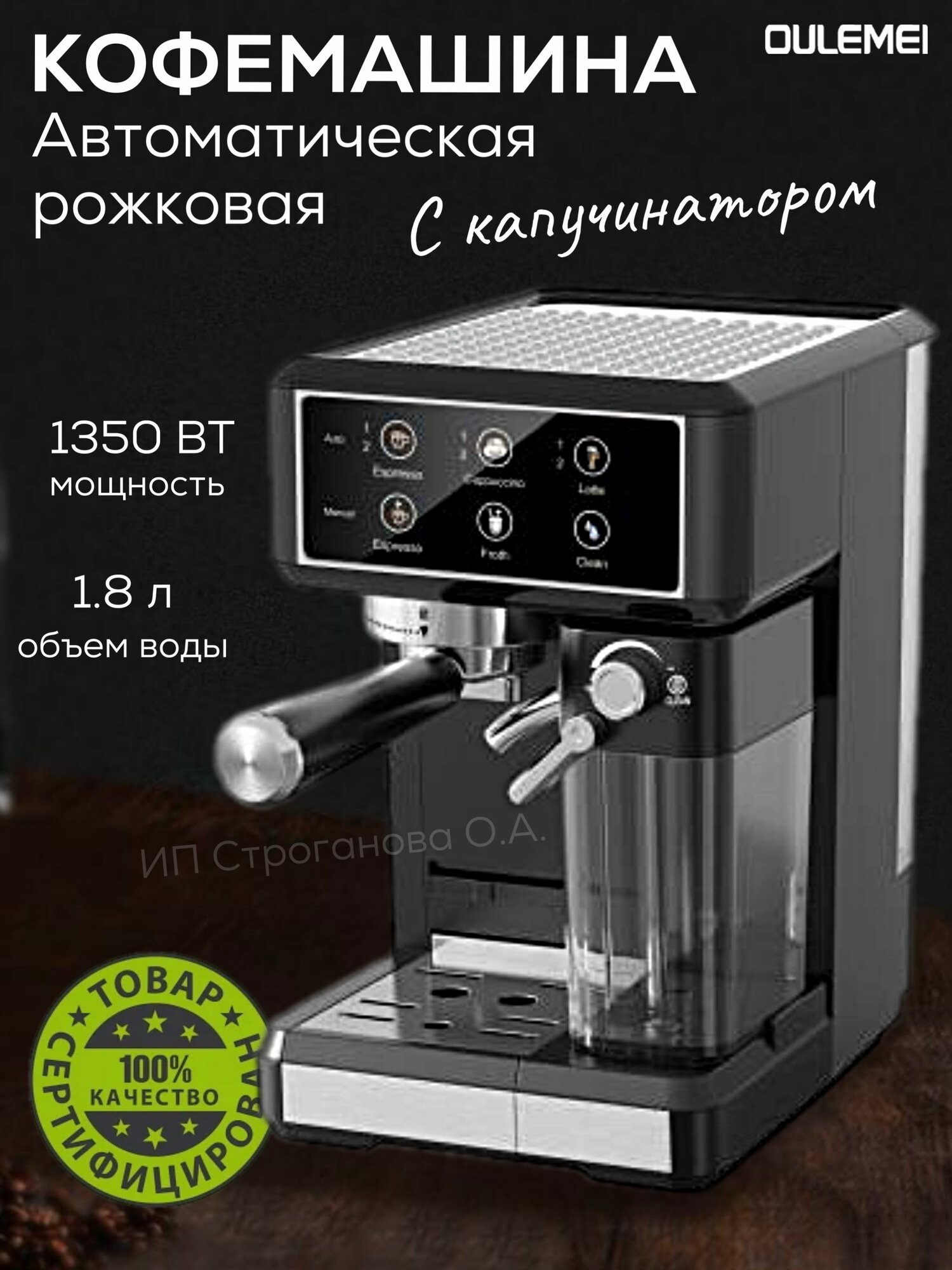 Рожковая кофемашина OULEMEI OLM-KFA011, сенсорное управление, автоматическая, 1350 Вт