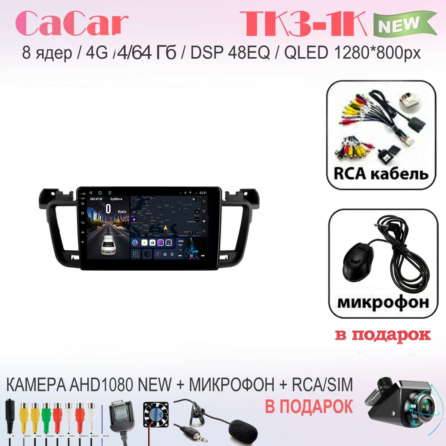 Андроид Магнитола CaCar TK3 Peugeot Пежо 508