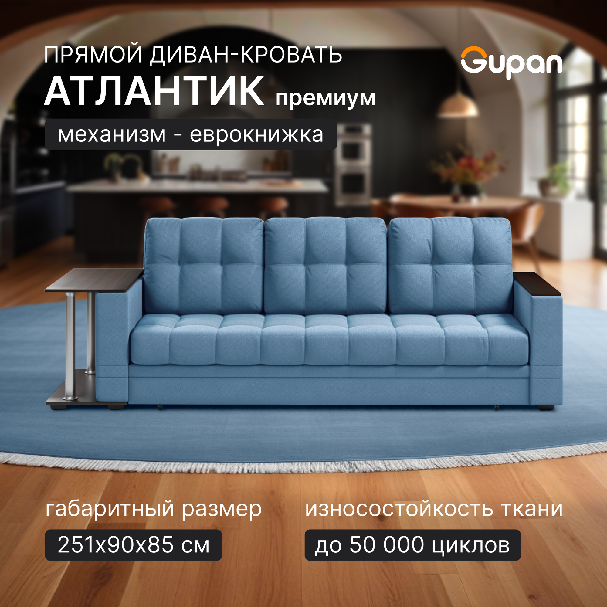Диван кровать Gupan Атлантик Премиум со столом, Велюр Амиго Голубой, раскладной, механизм еврокнижка, беспружинный