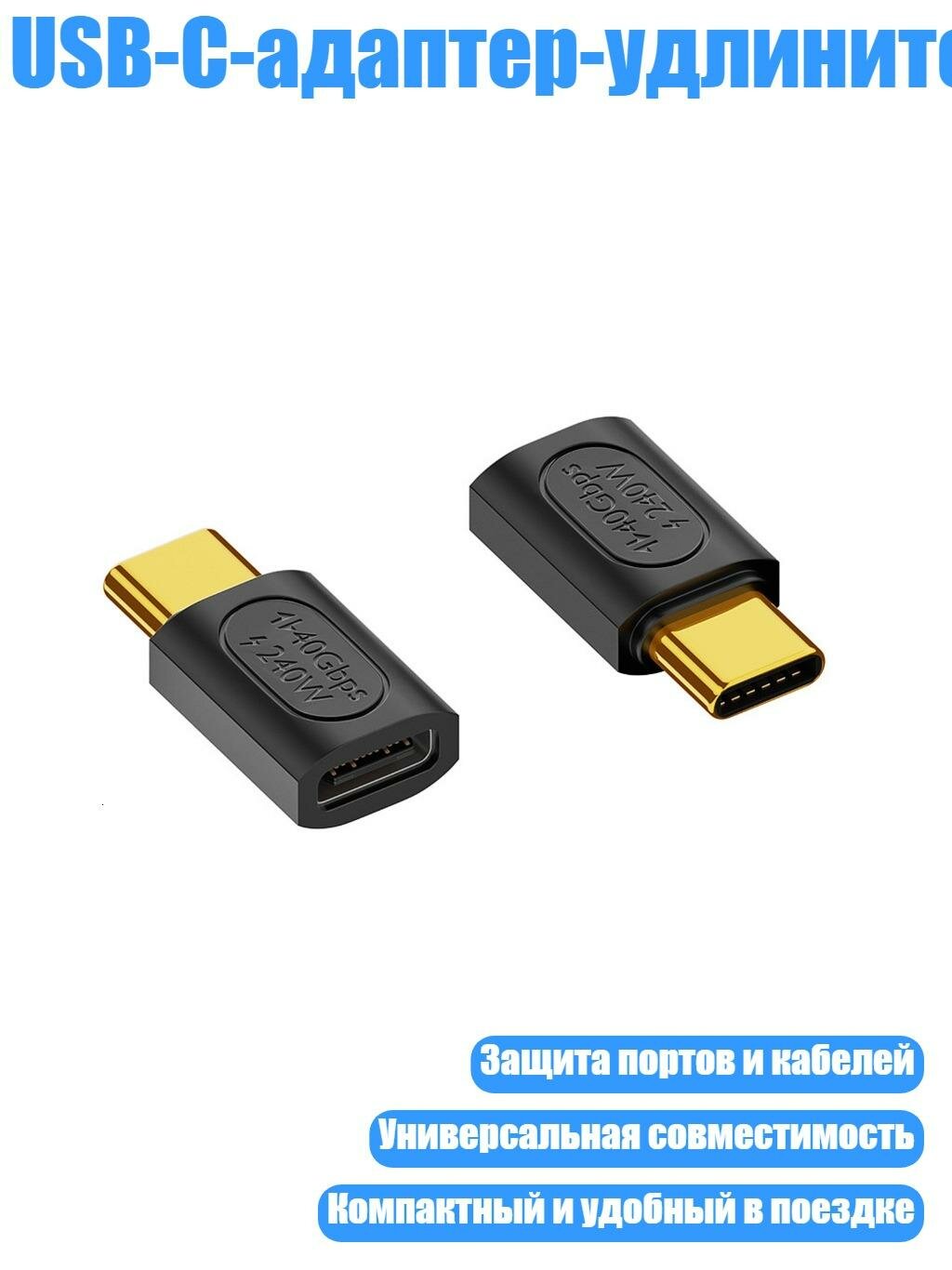 USB-C-адаптер-удлинитель, A