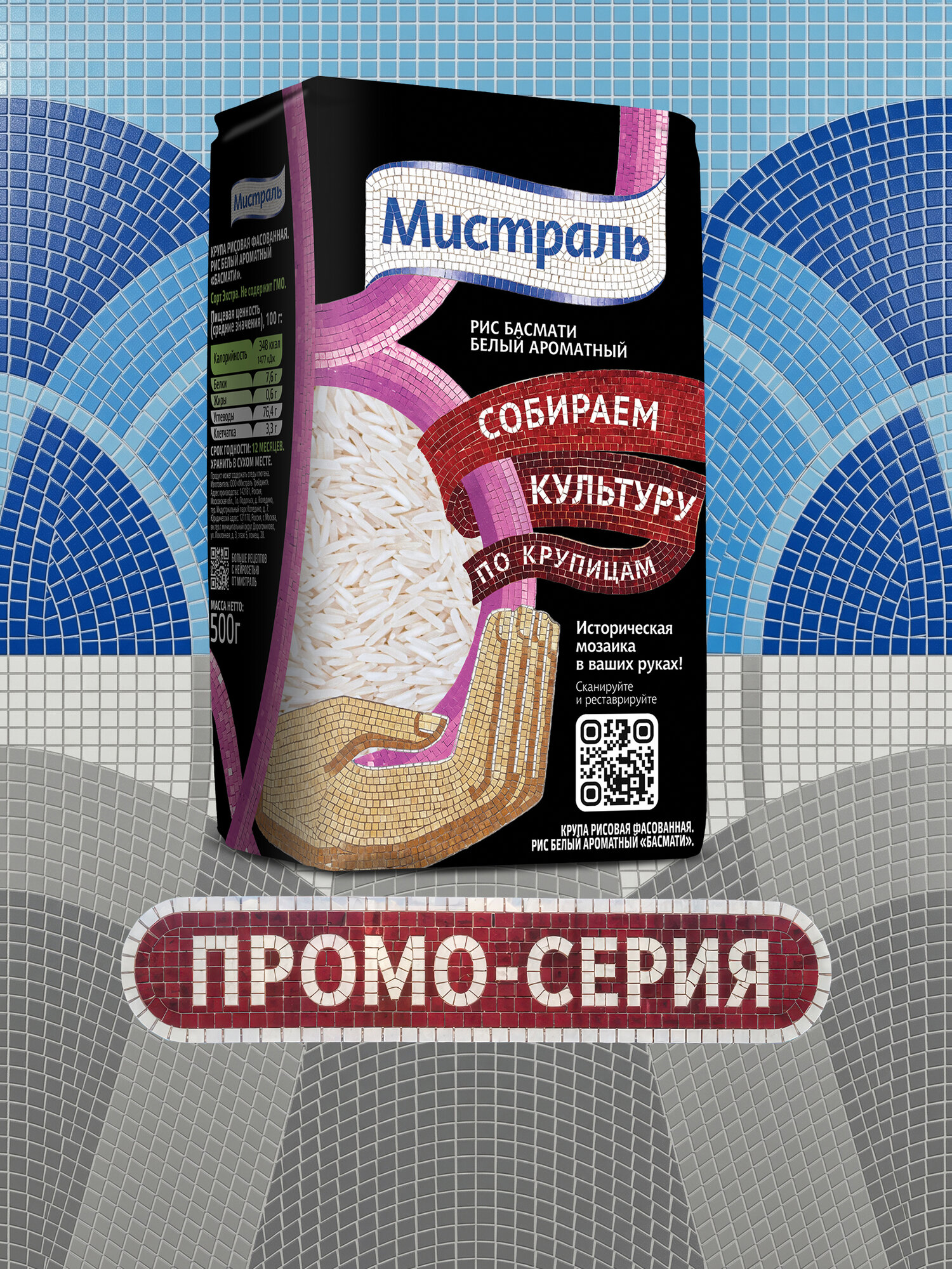 Рис Мистраль "Басмати", длиннозерный, белый, шлифованный, Россия, 500г