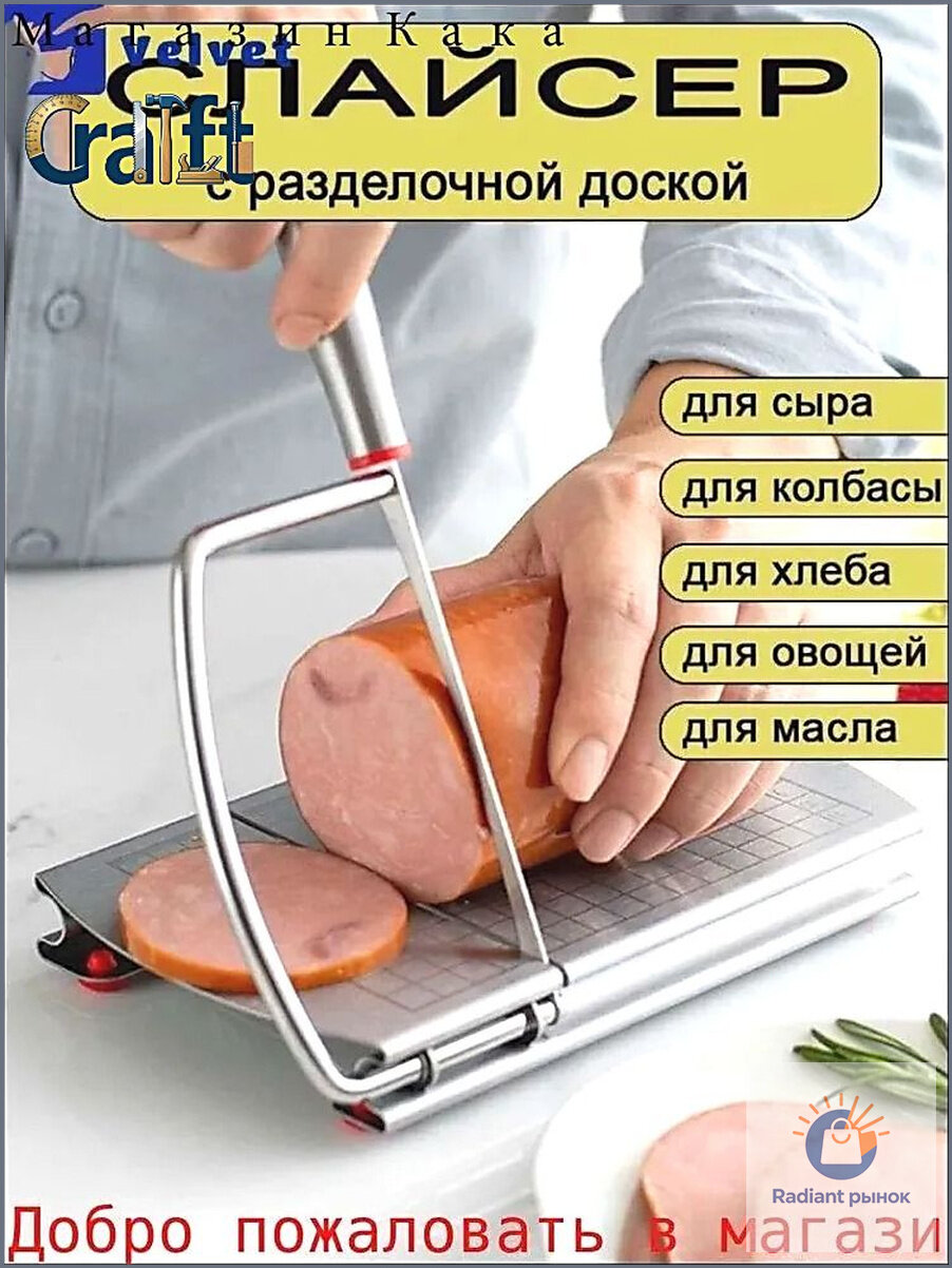 Слайсер для нарезки