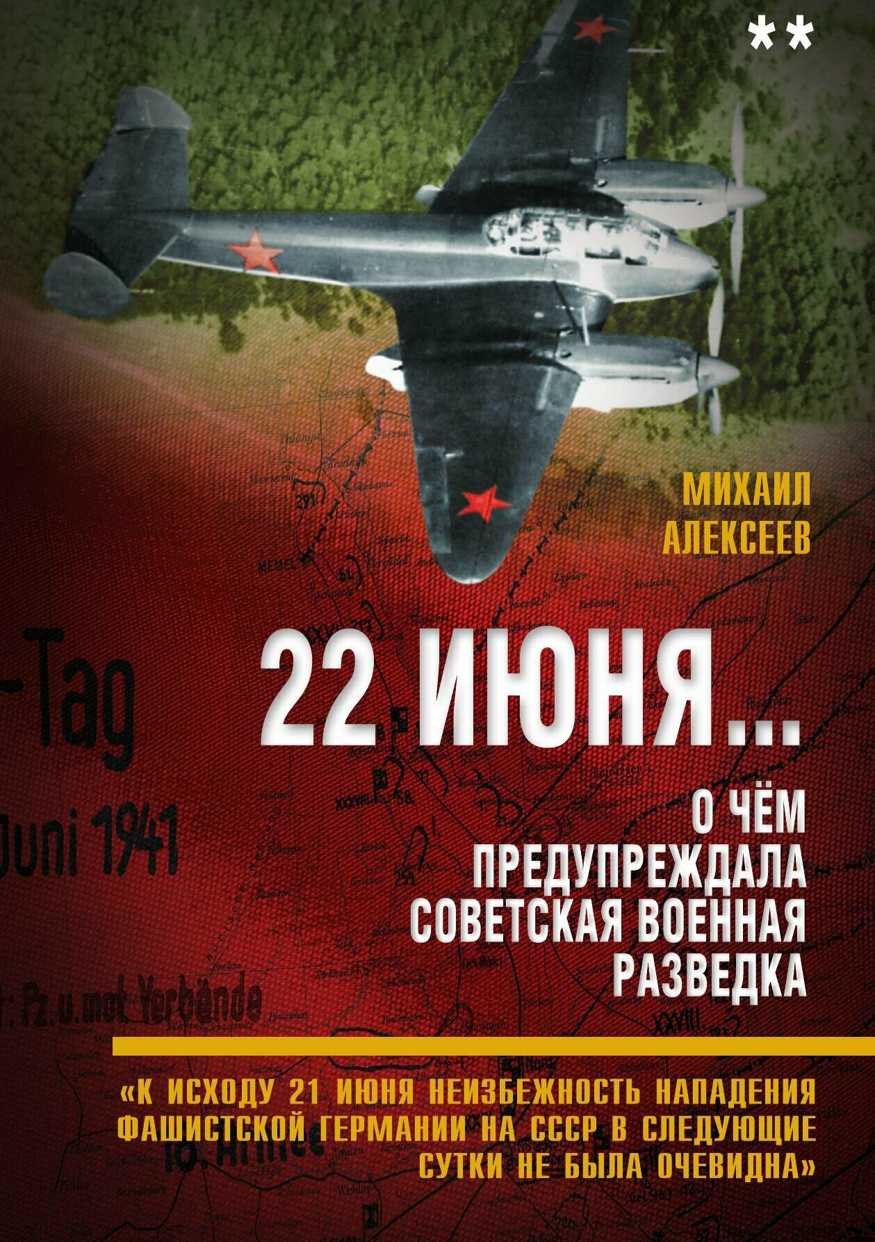 22 июня. Книга 2 — фото 1