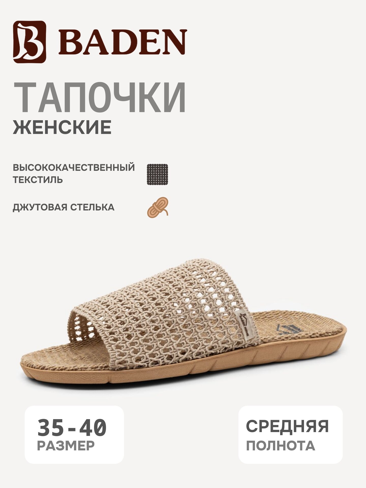 Тапочки
