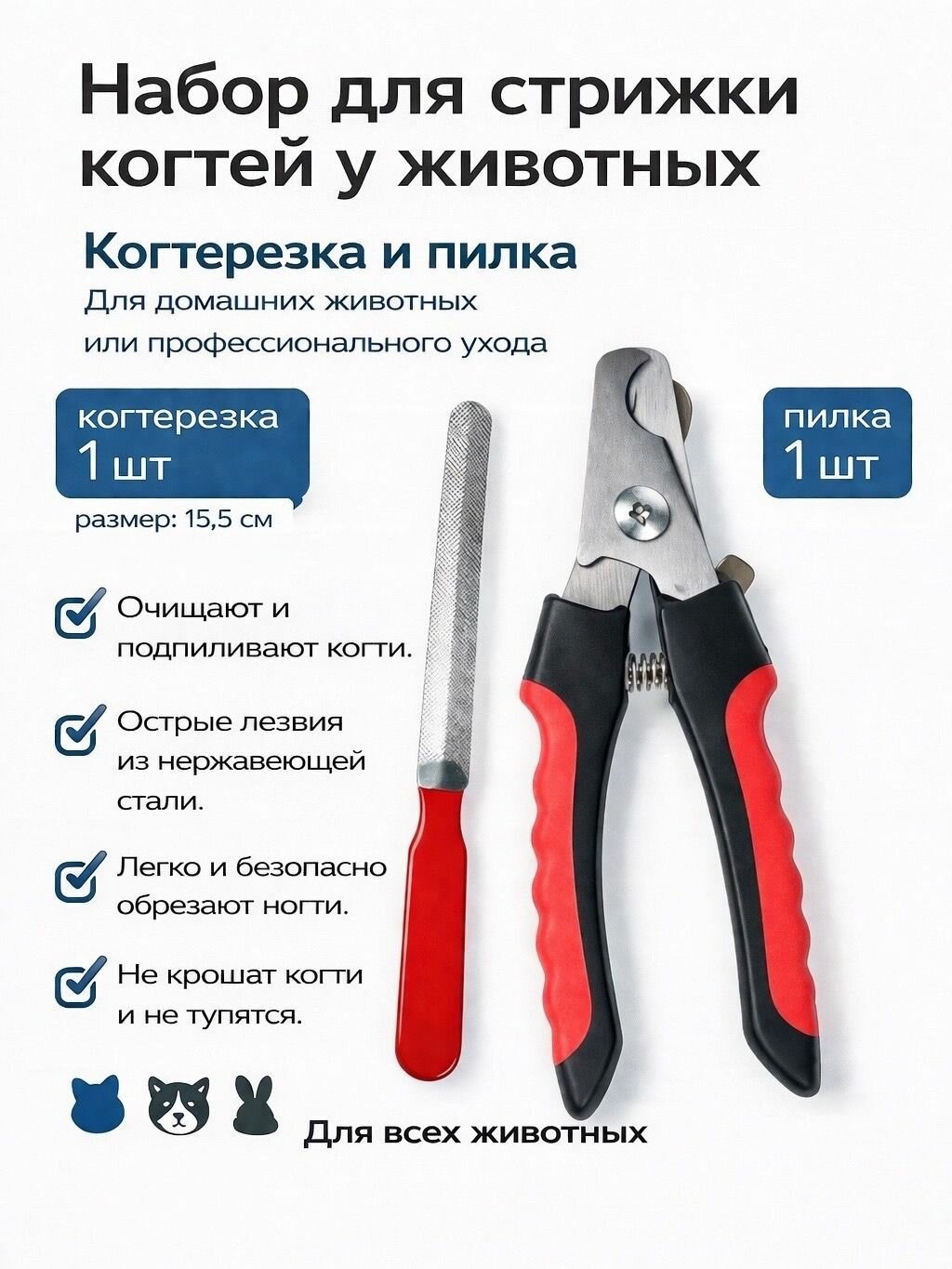Когтерезка для животных