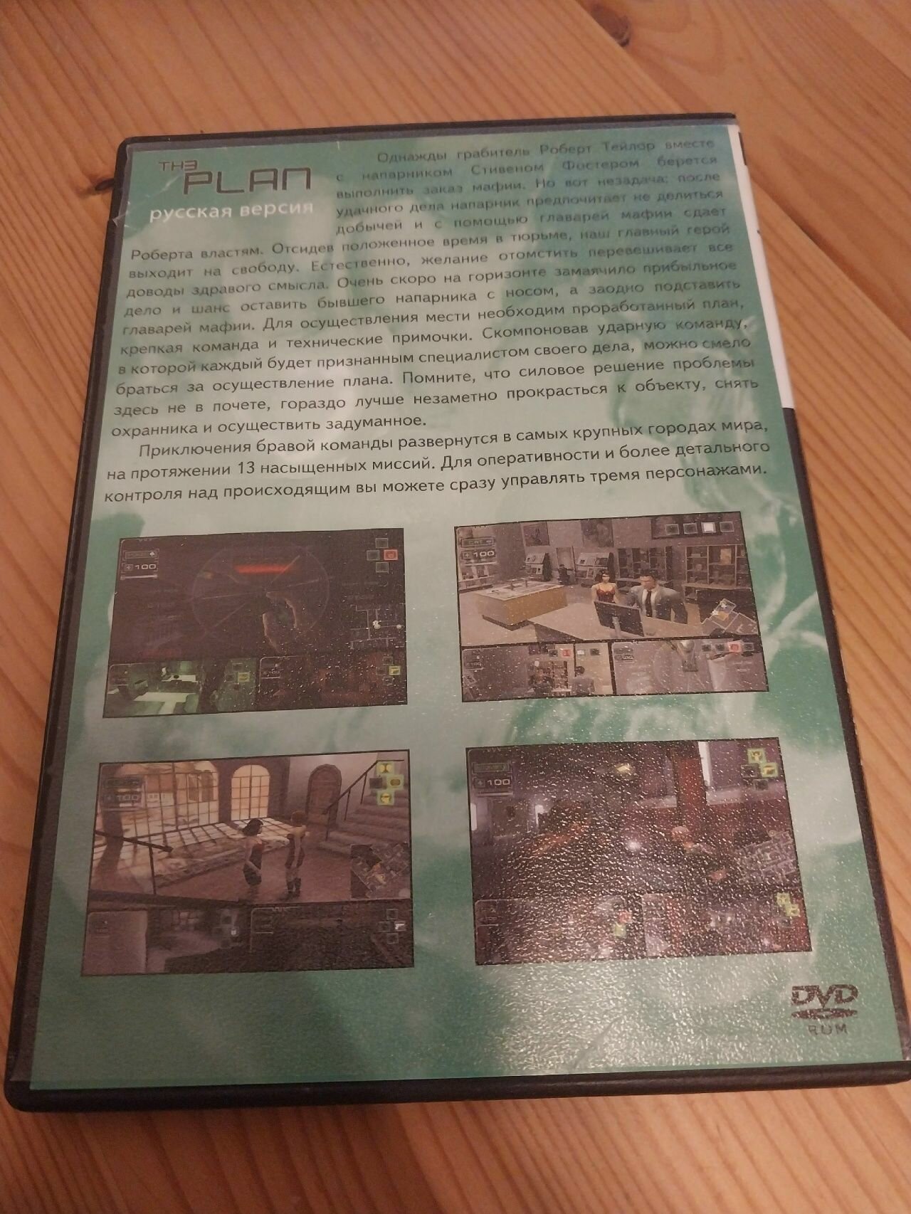 Игра the plan — фото 1