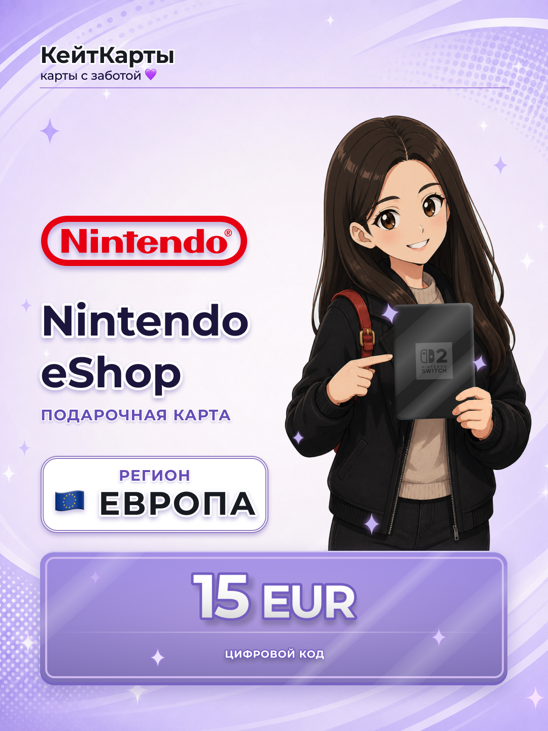 Карта пополнения Nintendo eShop Европа 15 EUR — подарочная карта оплаты Nintendo Switch и Nintendo eShop