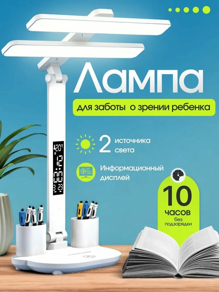 Лампа светодиодная настольная , беспроводная, светильник для школьника с органайзером