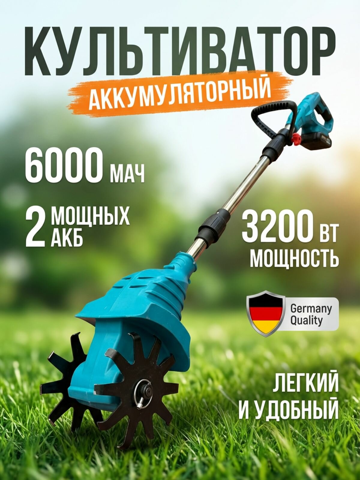 Культиватор аккумуляторный садовый мощный электрический