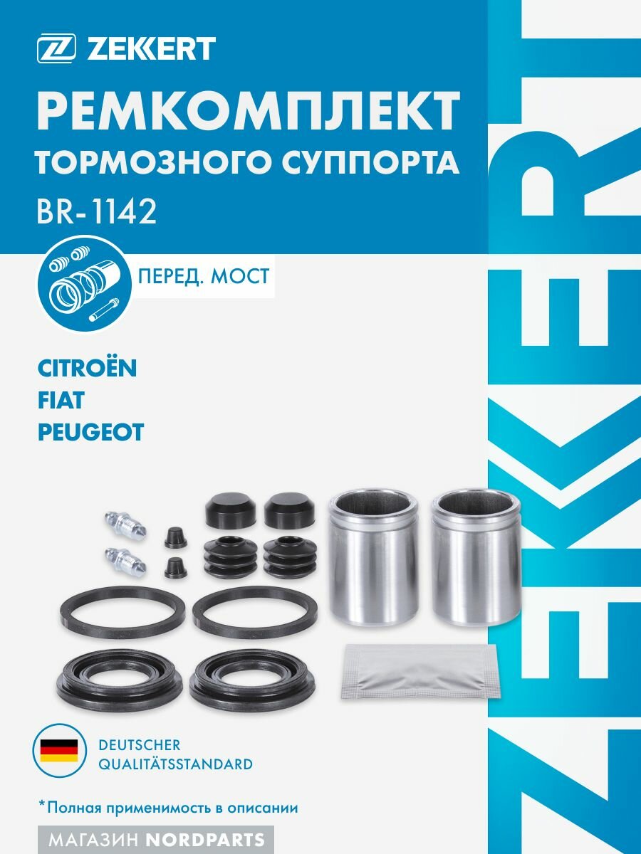 Ремкомплект тормозного суппорта перед. с поршнем Citroen Jumper (230,244) 94-, Fiat Ducato (230,244) 97-, Peugeot Boxer (230) 96-