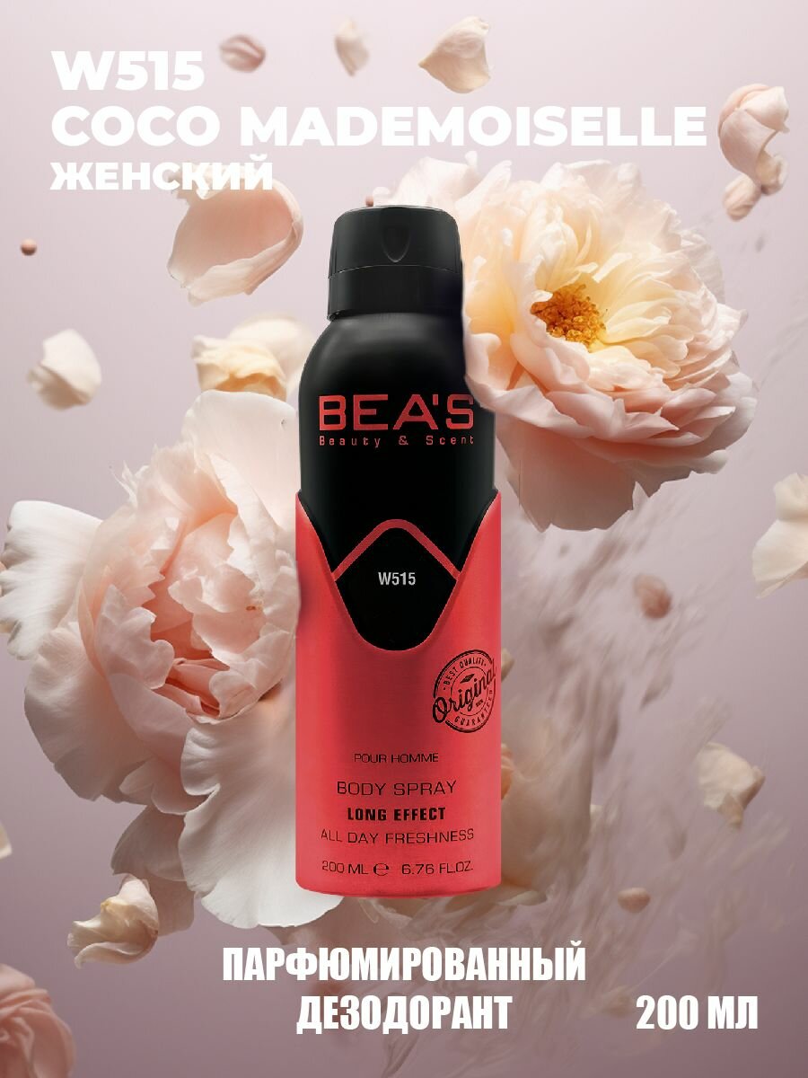Женский дезодорант Cocco Mademmoisselle BEAS W515 200 мл парфюмированный спрей