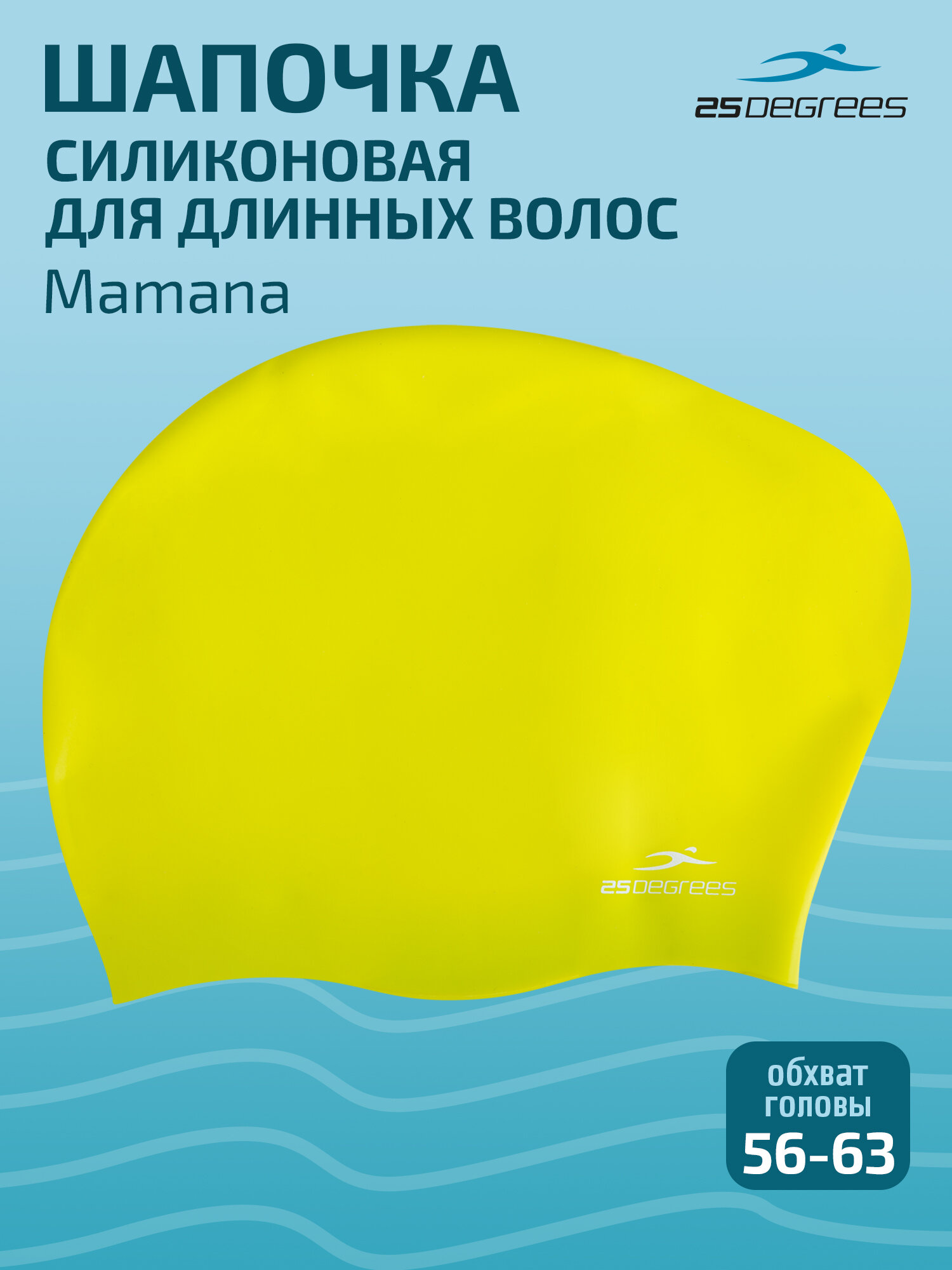 Шапочка для плавания 25DEGREES Mamana Lime, силикон, для длинных волос