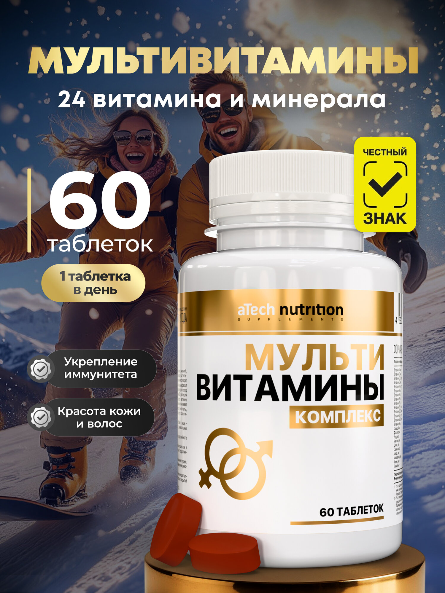 Мультивитаминный комплекс "MULTIVITAMINES", aTech nutrition, 90 таблеток