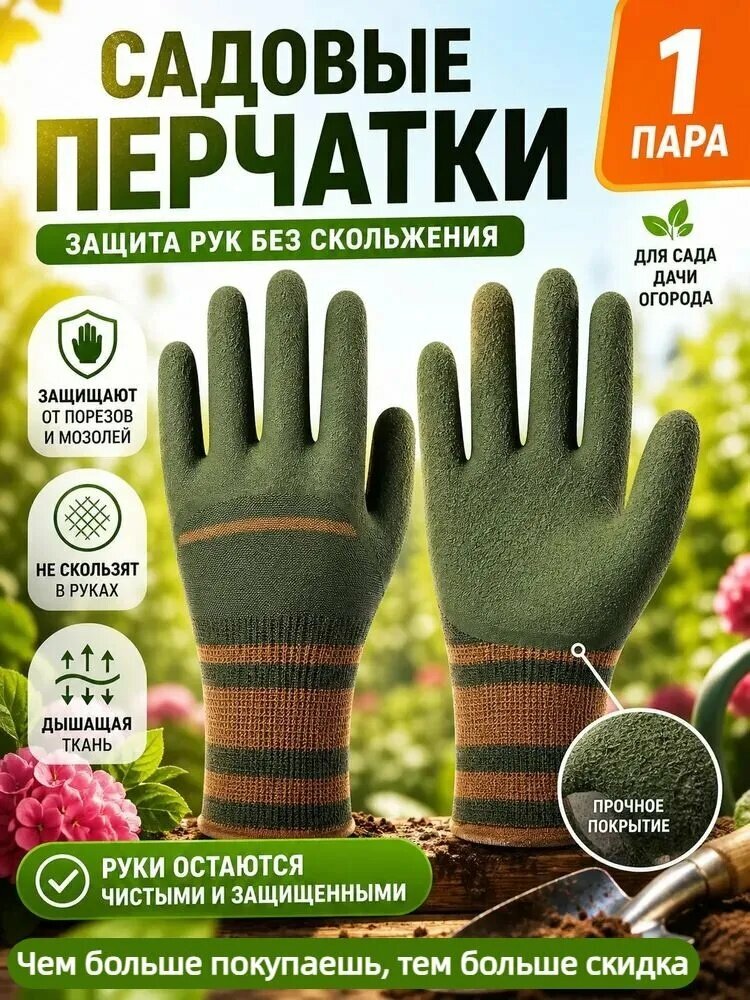 Перчатки рабочие прорезиненные хозяйственные садовые 1пар