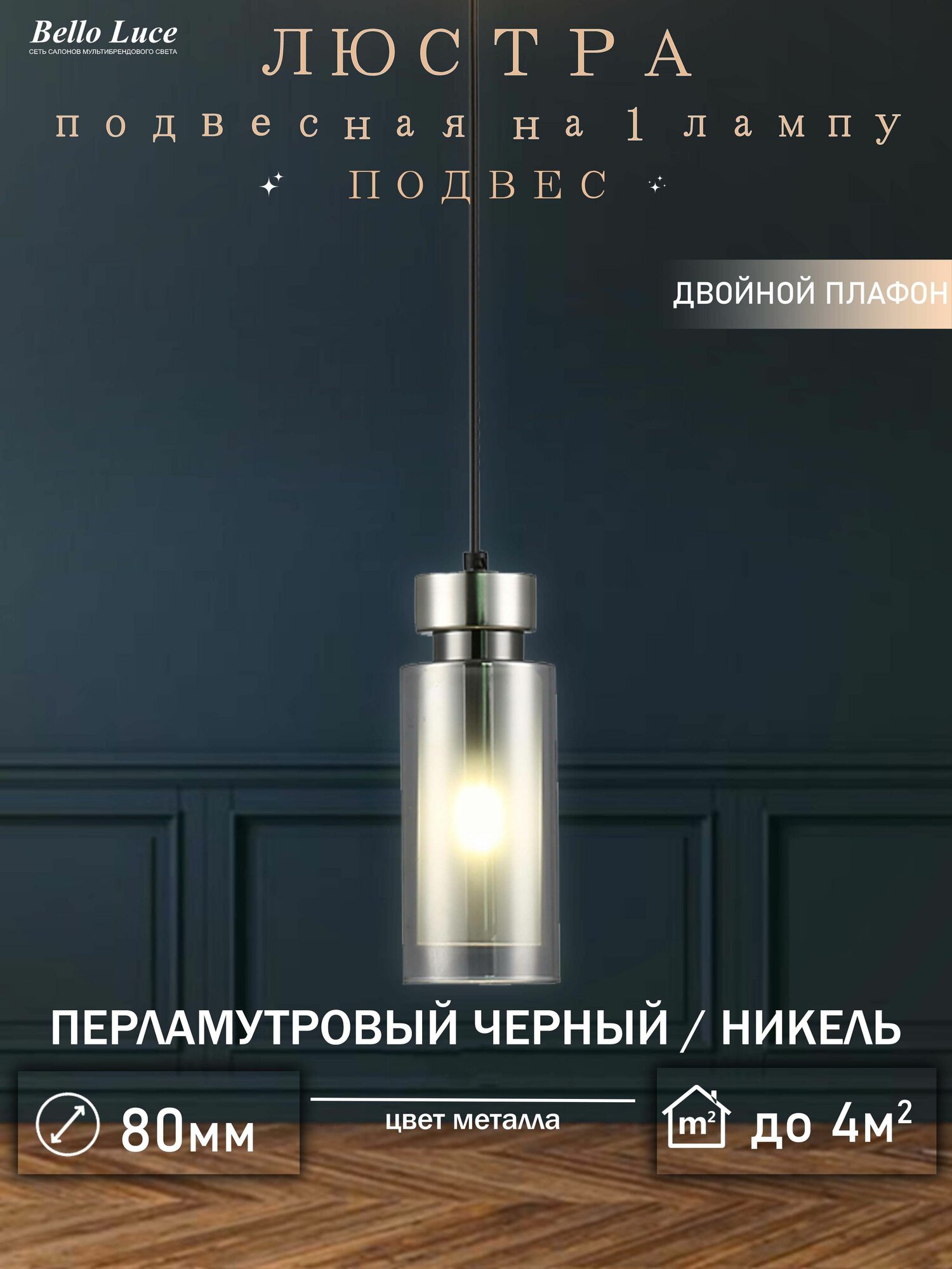 Светильник Престиж подвесной сатин никель/черный на 1 лампу E14, регулировка по высоте