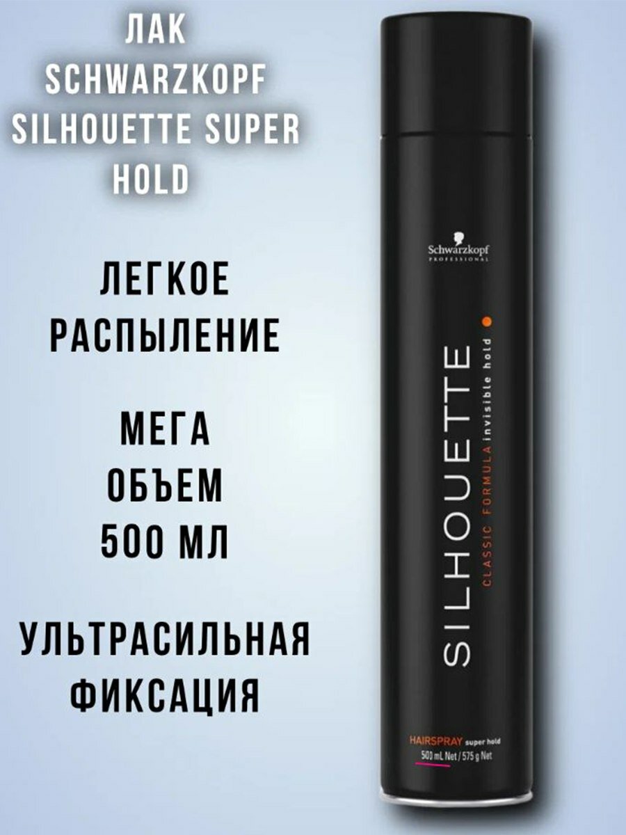 Оптом 30 шт. Schwarzkopf Professional Лак для волос Silhouette Super Hold Hairspray, ультрасильнаяфиксация, 500 мл