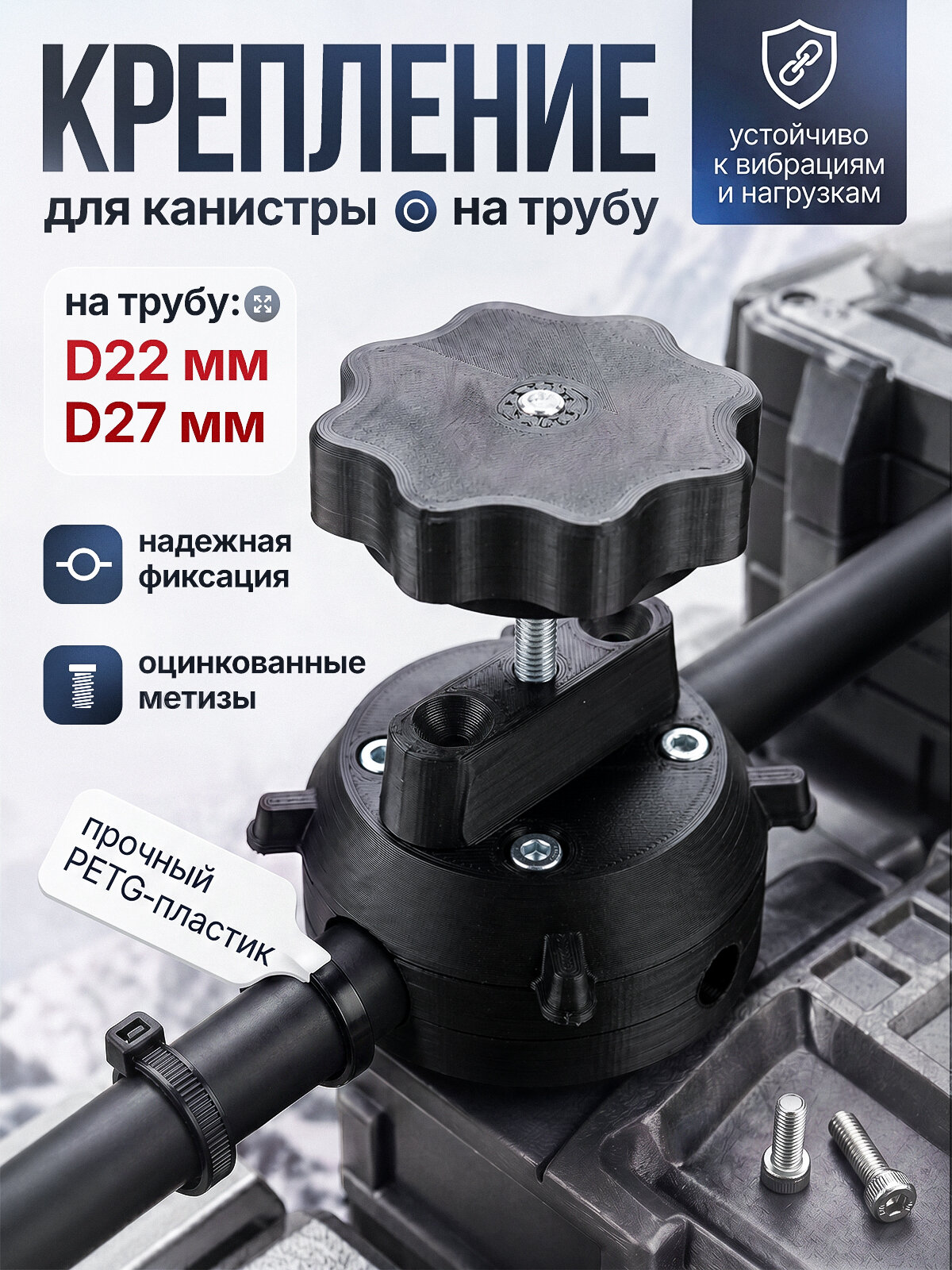 Крепление для канистр на трубу 22/27 мм Экстрим ART-RIDER Паритекс