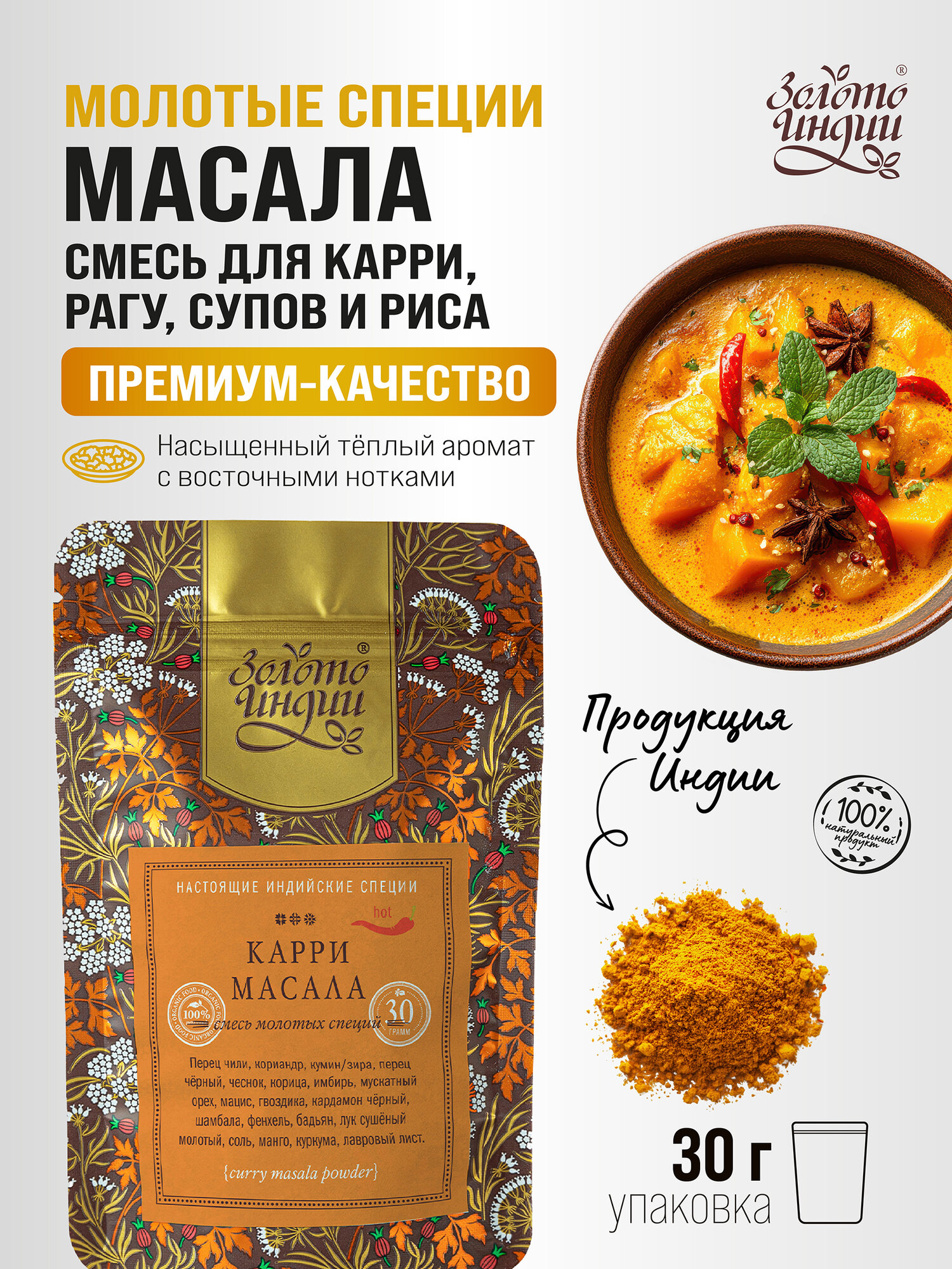 Специи индийское карри (Curry Masala Powder) 60 г