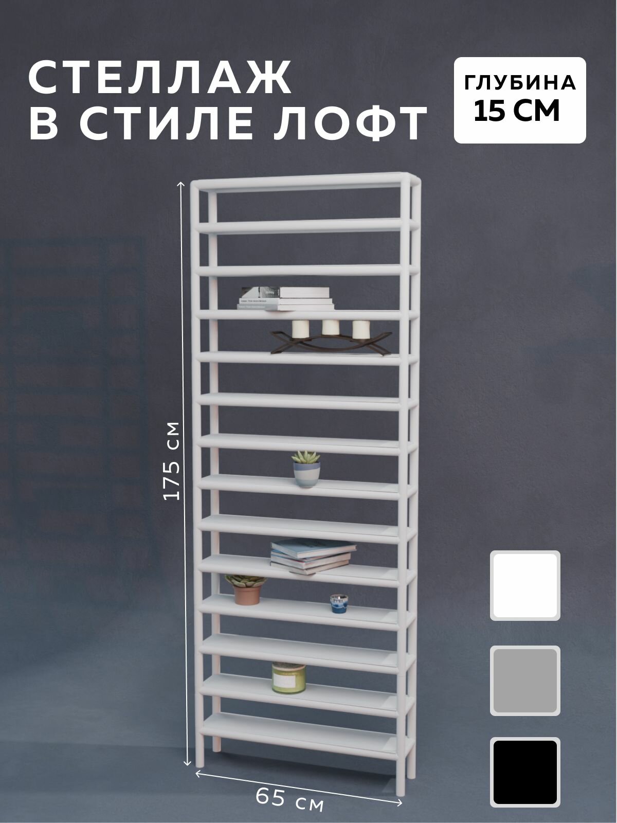 Стеллаж металлический Delta-Loft 65х15х175 см, 14 полок, белый