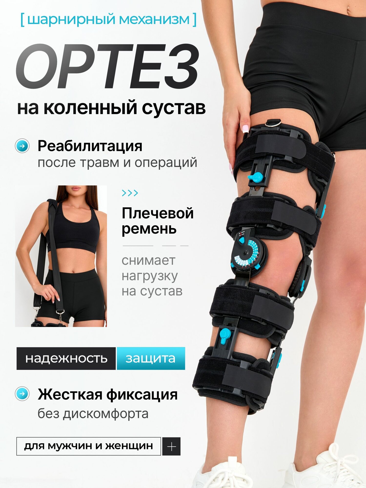 Ортез на коленный сустав с шарнирами регулируемый, тутор на колено, ортопедический универсальный