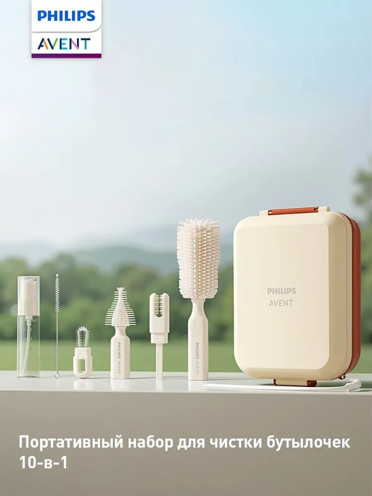 Philips Avent 10-в-1 Набор для Чистки Бутылочек