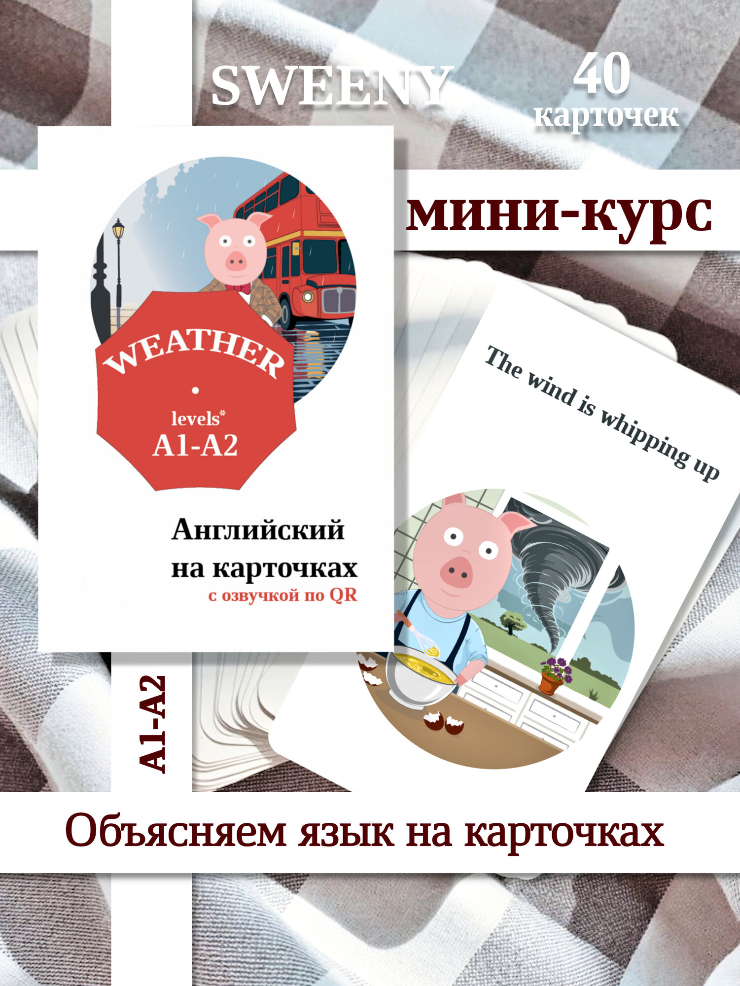 Английский на карточках с озвучиванием по QR