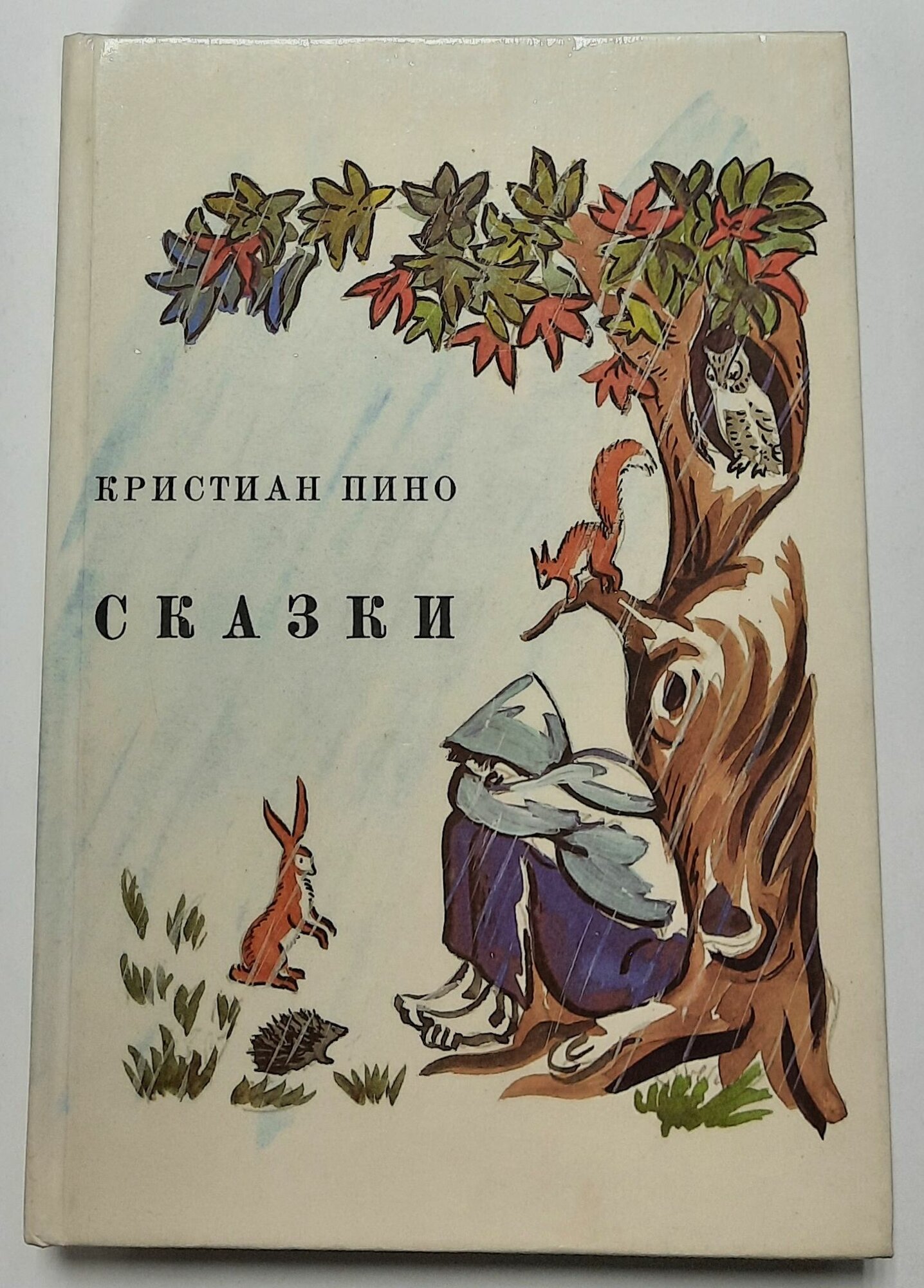 Сказки