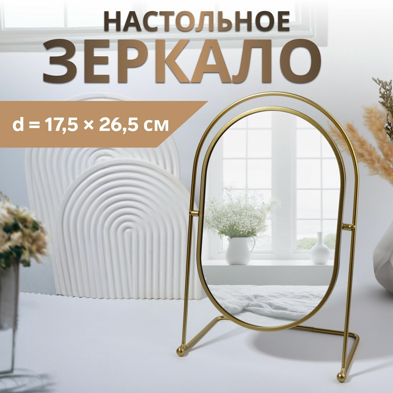 Зеркало настольное PREMIUM, металлическое, 22x34x12 см, тематика праздника: 8 марта