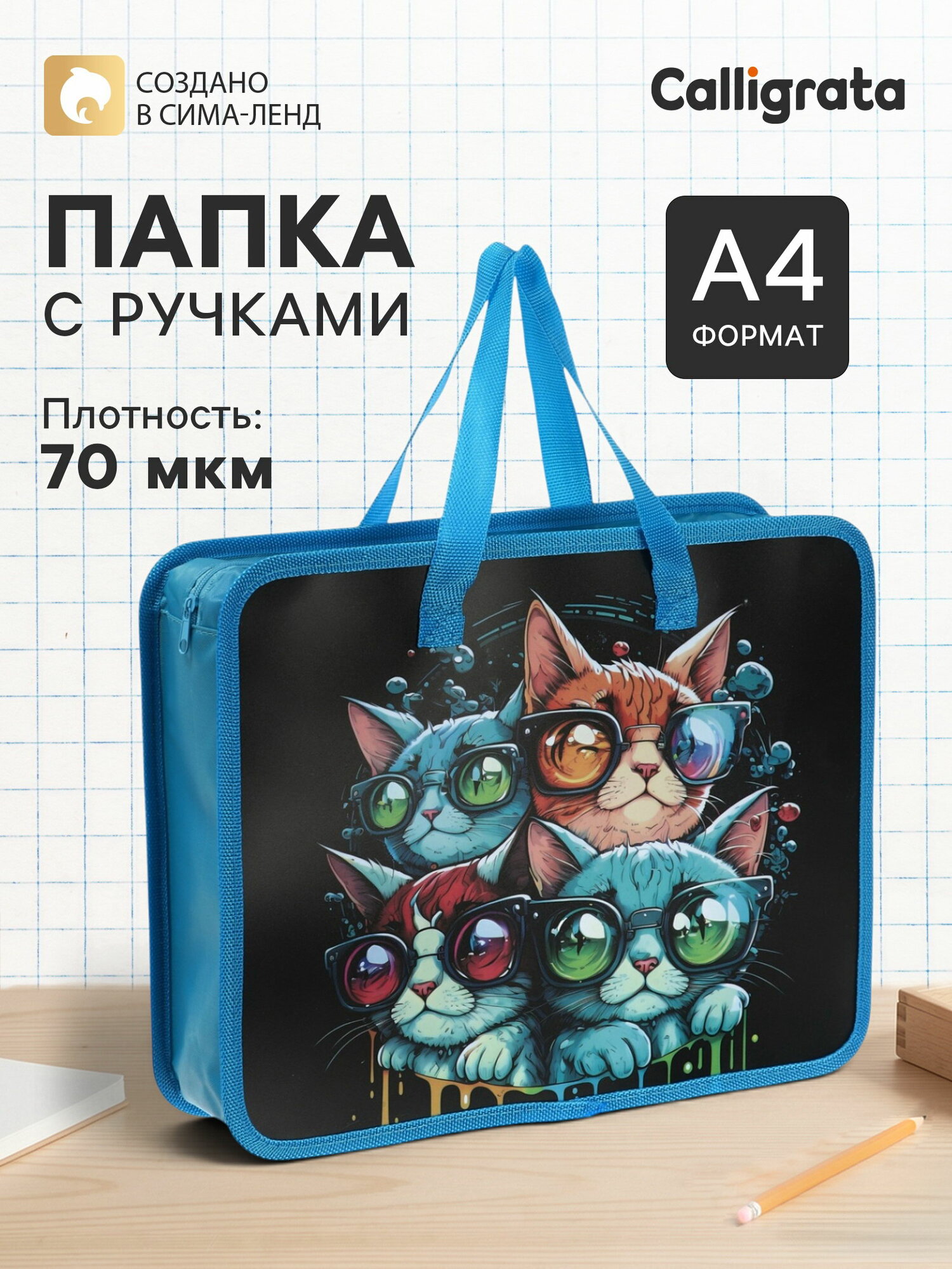 Папка с ручками "Котики", А4, пластиковая, 70 мм, 322x256 мм
