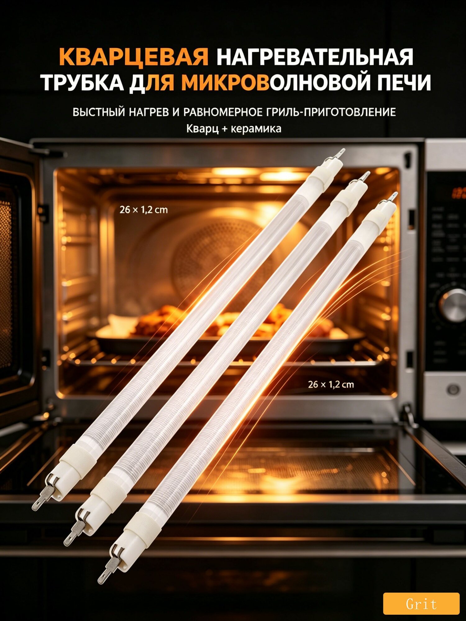 Набор из 6 кварцевых керамических трубок нагревателя для микроволновой печи, белые, для гриля