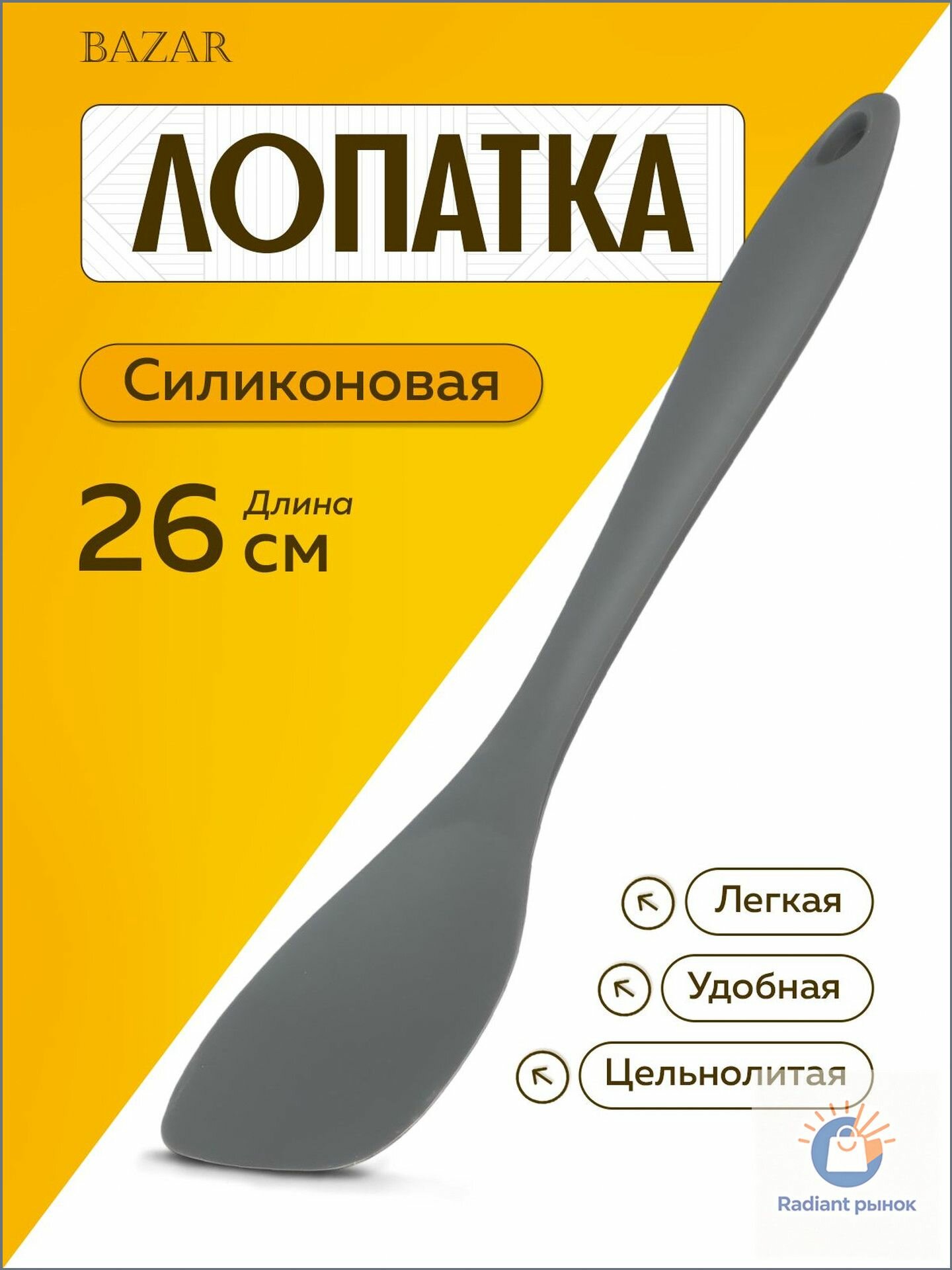 Лопатка кулинарная силиконовая для кухни