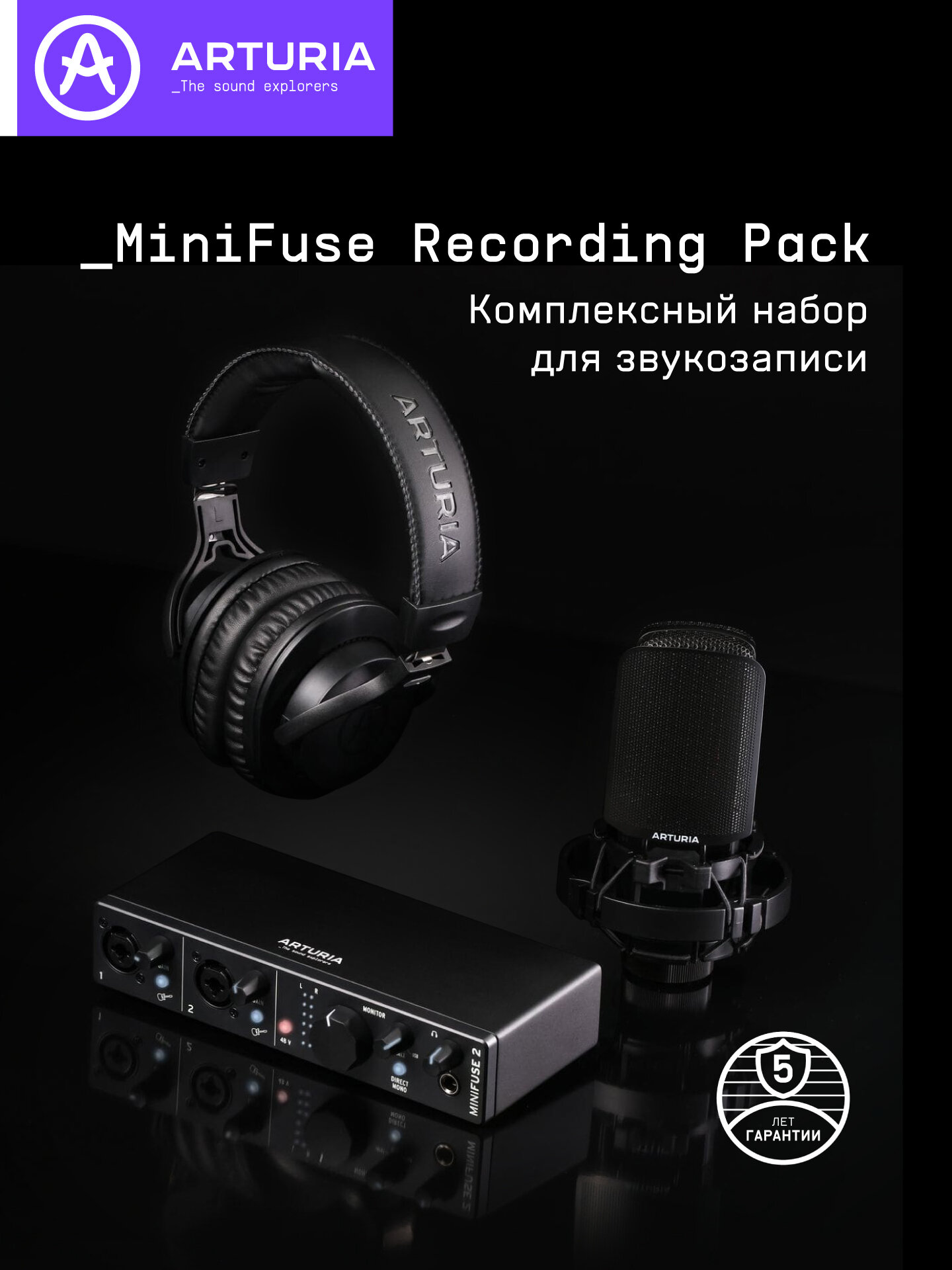 Студийный комплект USB Arturia MiniFuse Recording Pack, Black