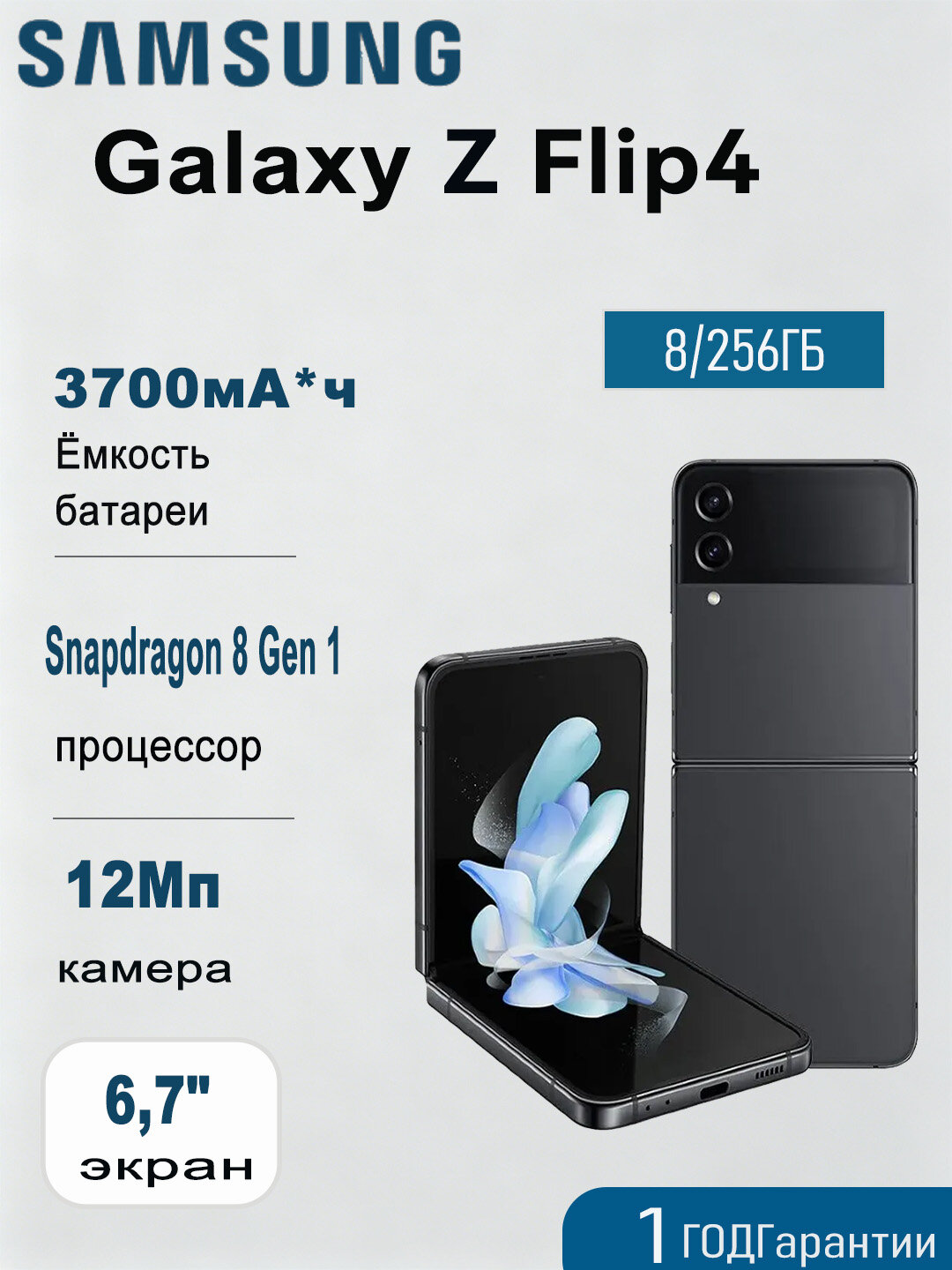 Смартфон Samsung Galaxy Z Flip 4, Android, 8/256 ГБ, экран 6,7" черный