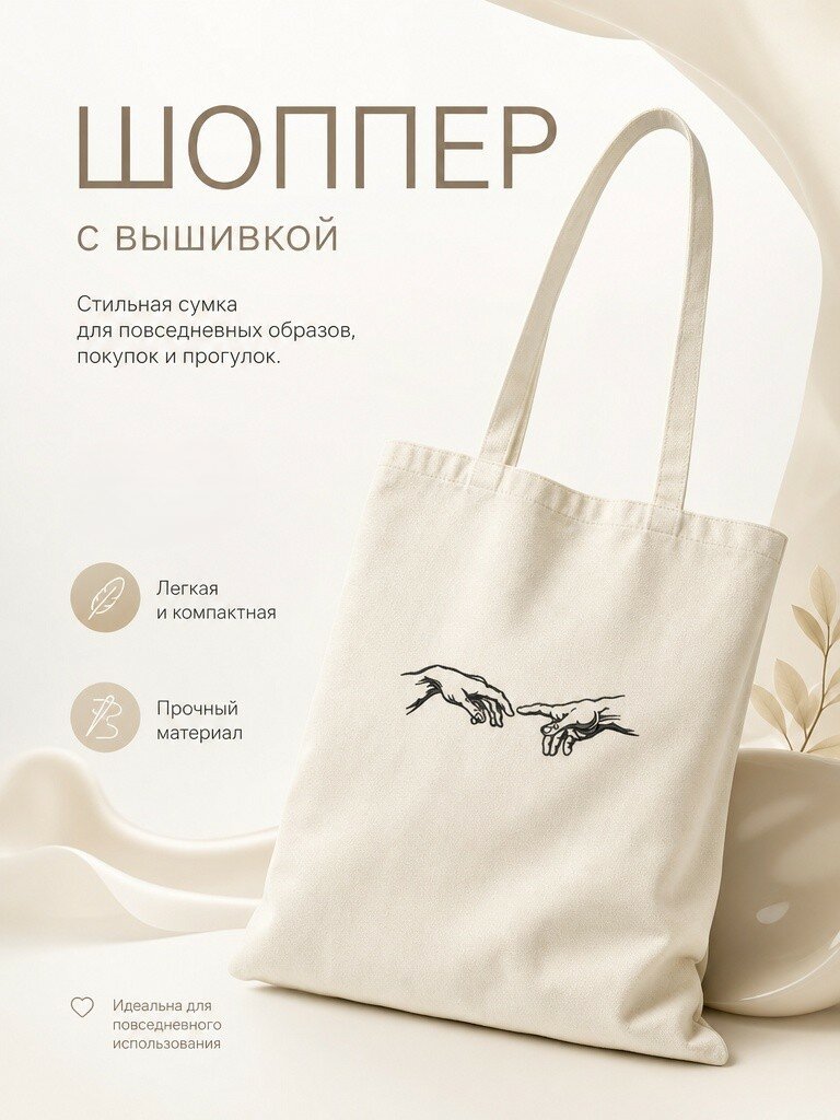 Сумка шоппер  La creazione