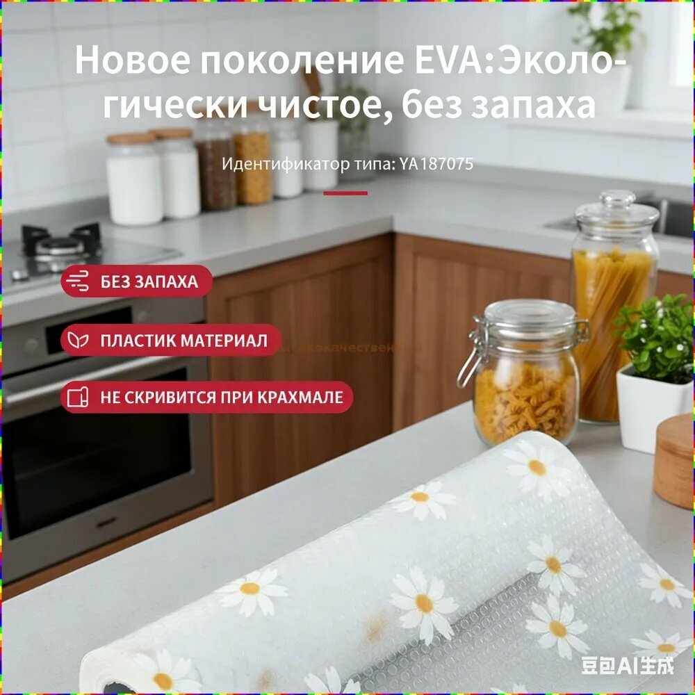 Коврик для кухонных полок, 200 см х 30 см