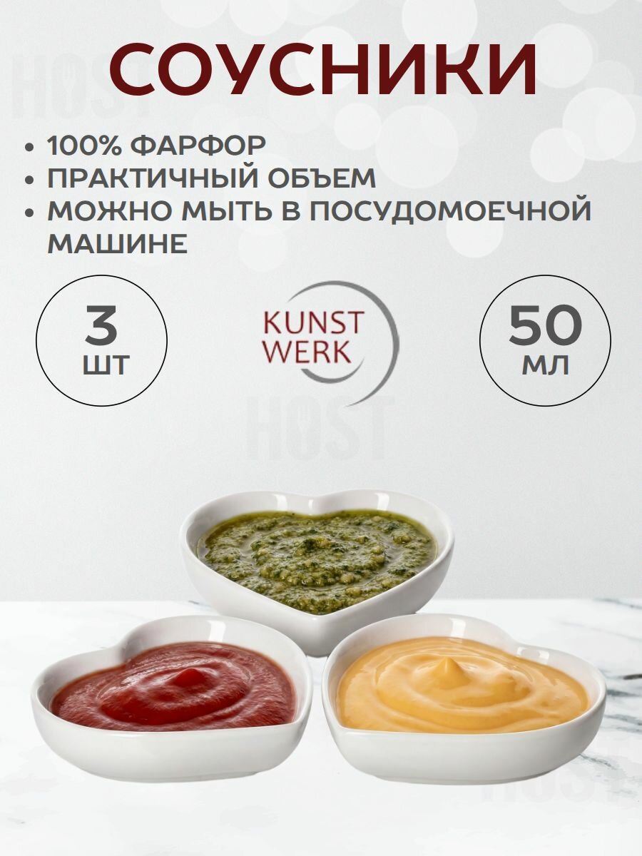 3 соусника 50 мл Сердечко фарфор