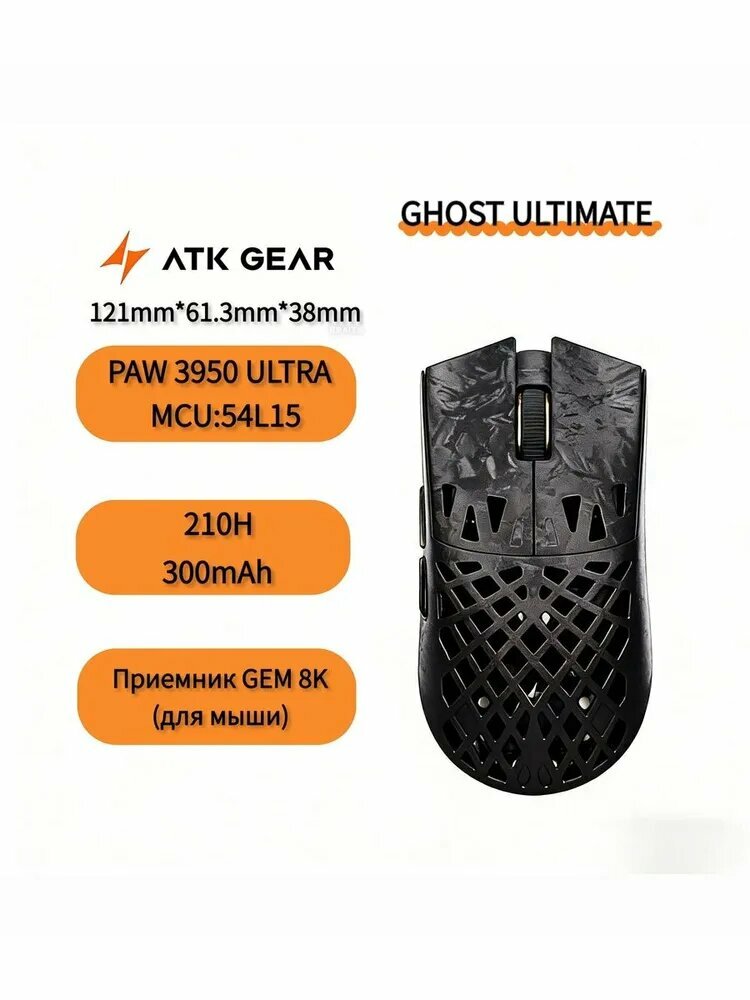 ATKGEAR Игровая мышь беспроводная Беспроводная игровая мышь ATK Blazing Sky GHOST Ultimate, черный матовый